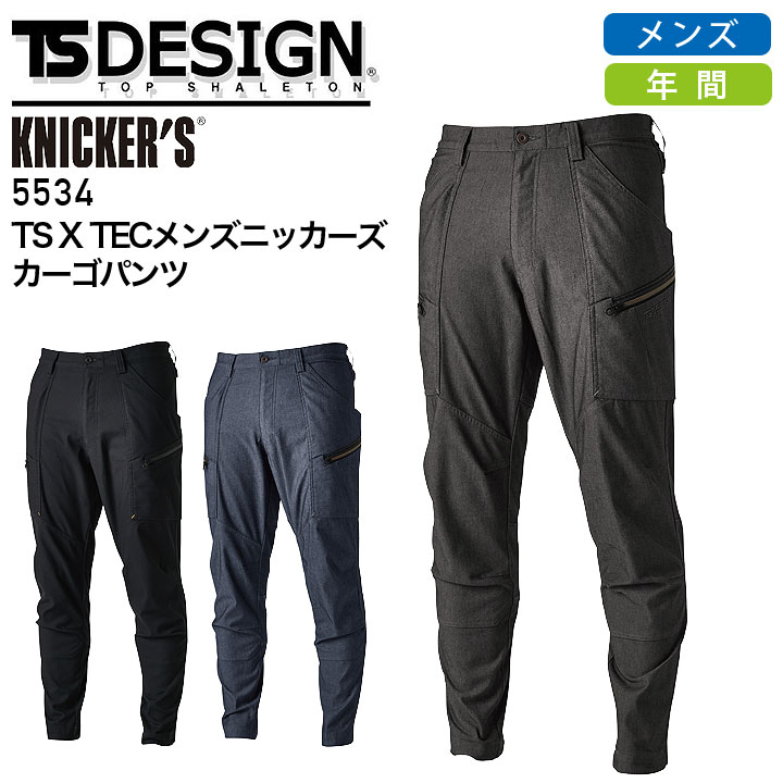 【楽天市場】TS X TECメンズニッカーズカーゴパンツ TSデザイン 5534 メンズ 男性用 オールシーズン ストレッチ ズボン 作業服 作業着 藤和【5L-6L】：COCO ユニフォーム