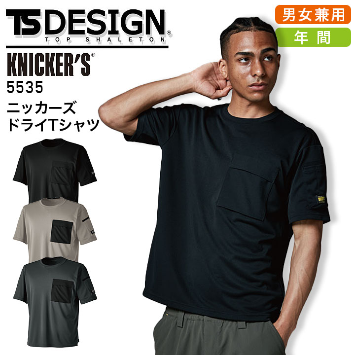 【楽天市場】ニッカーズドライTシャツ TSデザイン 5535 男女兼用 メンズ レディース 半袖 オールシーズン ストレッチ ドライタッチ 消臭 軽量 吸汗速乾 作業服 作業着 藤和【SS ...