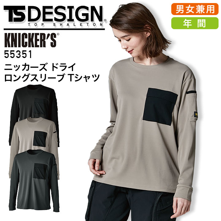 【楽天市場】ニッカーズ ドライロングスリーブTシャツ TSデザイン 55351 男女兼用 メンズ レディース 長袖 オールシーズン ストレッチ ドライタッチ 消臭 軽量 吸汗速乾 作業服 作業 ...