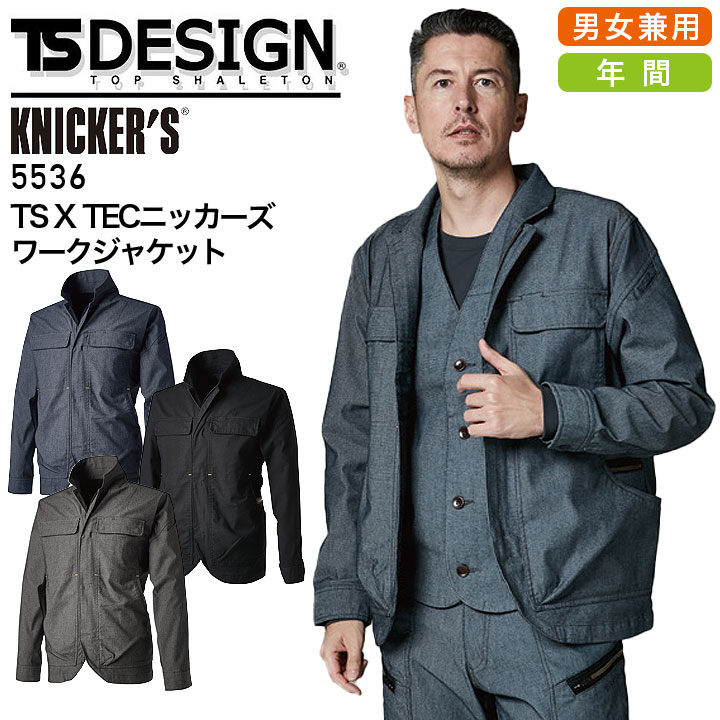 【楽天市場】TS X TECニッカーズワークジャケット TSデザイン 5536 男女兼用 メンズ レディース ブルゾン ジャンパー オールシーズン ストレッチ 作業服 作業着 藤和【S-LL ...