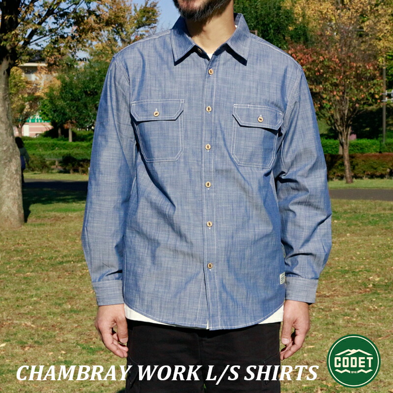 【楽天市場】N | 【オリジナル商品】 コデット メンズ トップス アウトドア CODET PF223201 長袖 シャンブレーワークシャツ ...