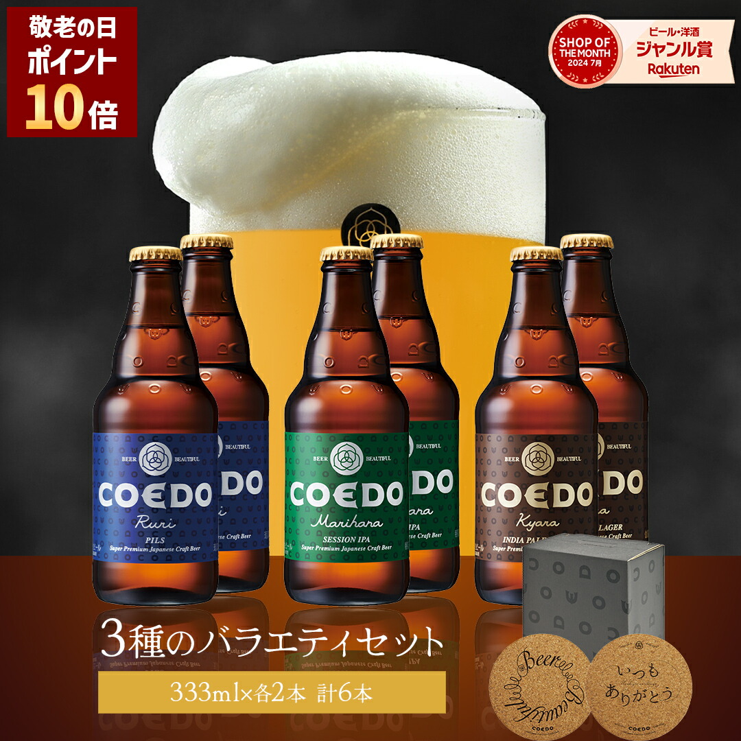 【楽天市場】【ポイント 10倍 】【公式】【 熨斗 対応 】 クラフトビール6本セット メッセージ付き コースター 付き お中元 ビール 【 楽天限定 】お中元 ギフト お酒 お祝い クラフト ...