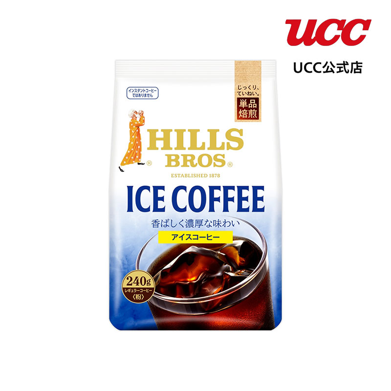 【楽天市場】UCC ヒルス(HILLS) アイスコーヒー 240g（粉）：UCC公式オンラインストア