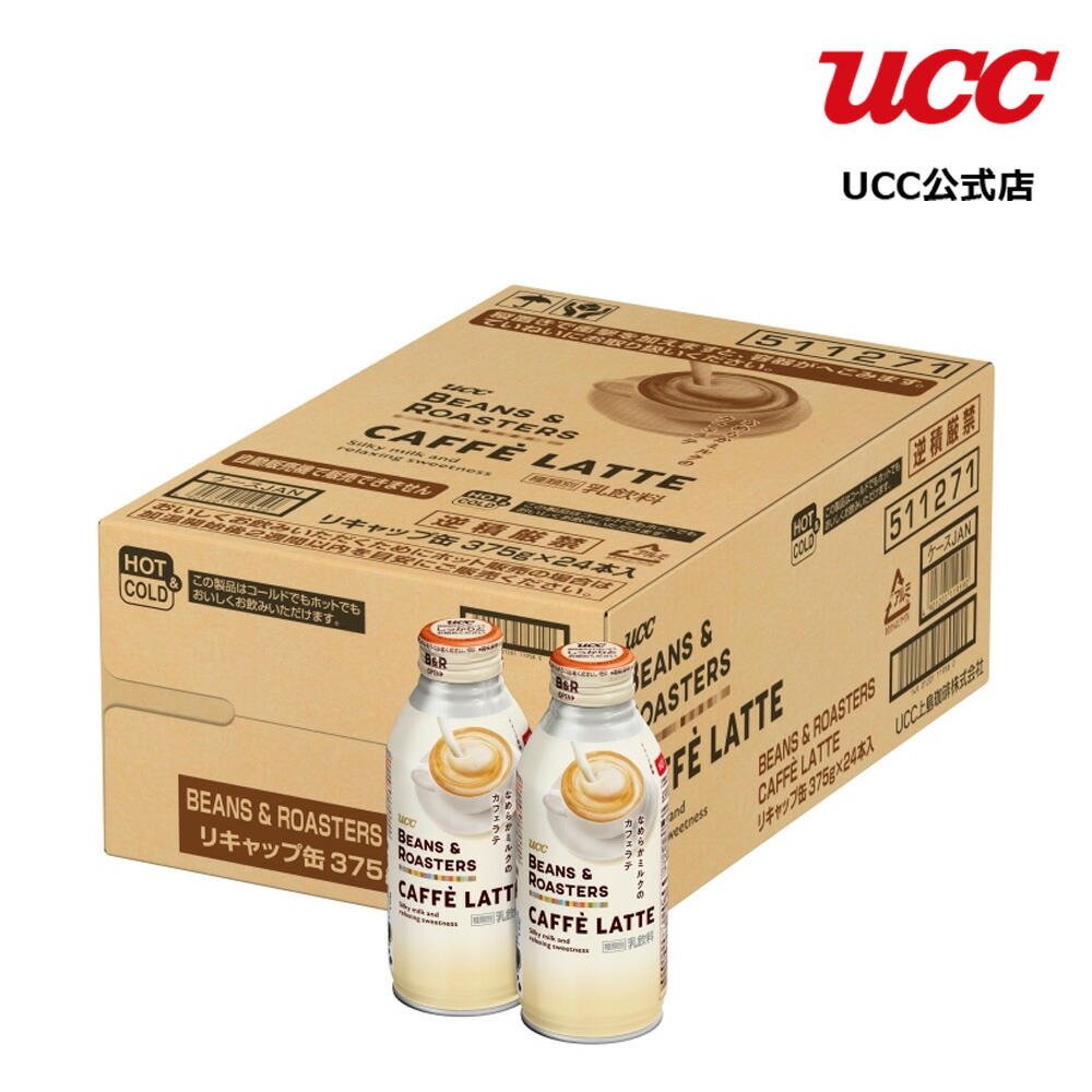 【楽天市場】【ケース】UCC ビーンズアンドロースターズ (BEANS & ROASTERS) カフェラテ リキャップ缶375g×24本：UCC公式オンラインストア