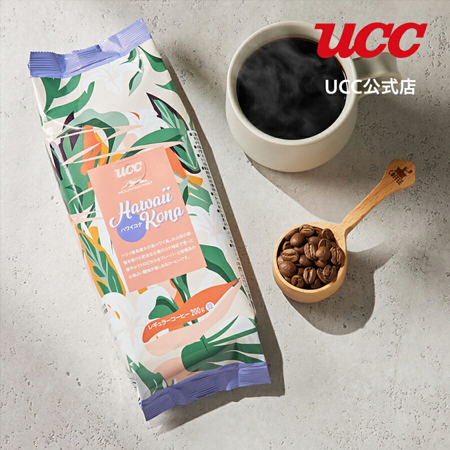 【楽天市場】UCC MOUNTAIN MIST ハワイコナ 200g（豆）：UCC公式オンラインストア