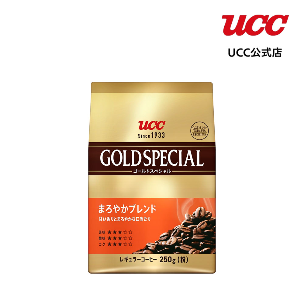【楽天市場】UCC ゴールドスペシャル (GOLD SPECIAL) まろやかブレンド 250g （粉）：UCC公式オンラインストア