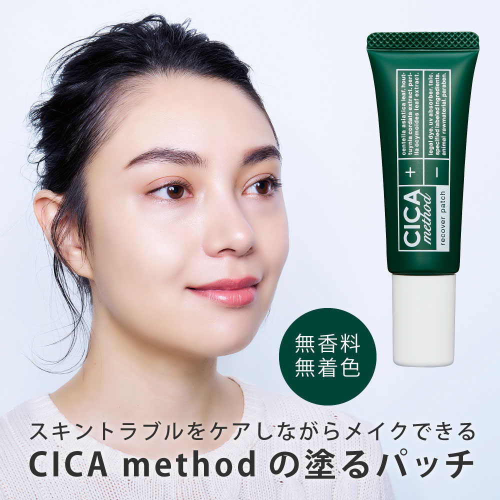 【楽天市場】CICA リカバーパッチ method RECOVER PATCH シカメソッド スキントラブルケア 美容液 CICA 日本製 ツボクサエクス 植物成分配合 乾燥 保湿 美肌 ...