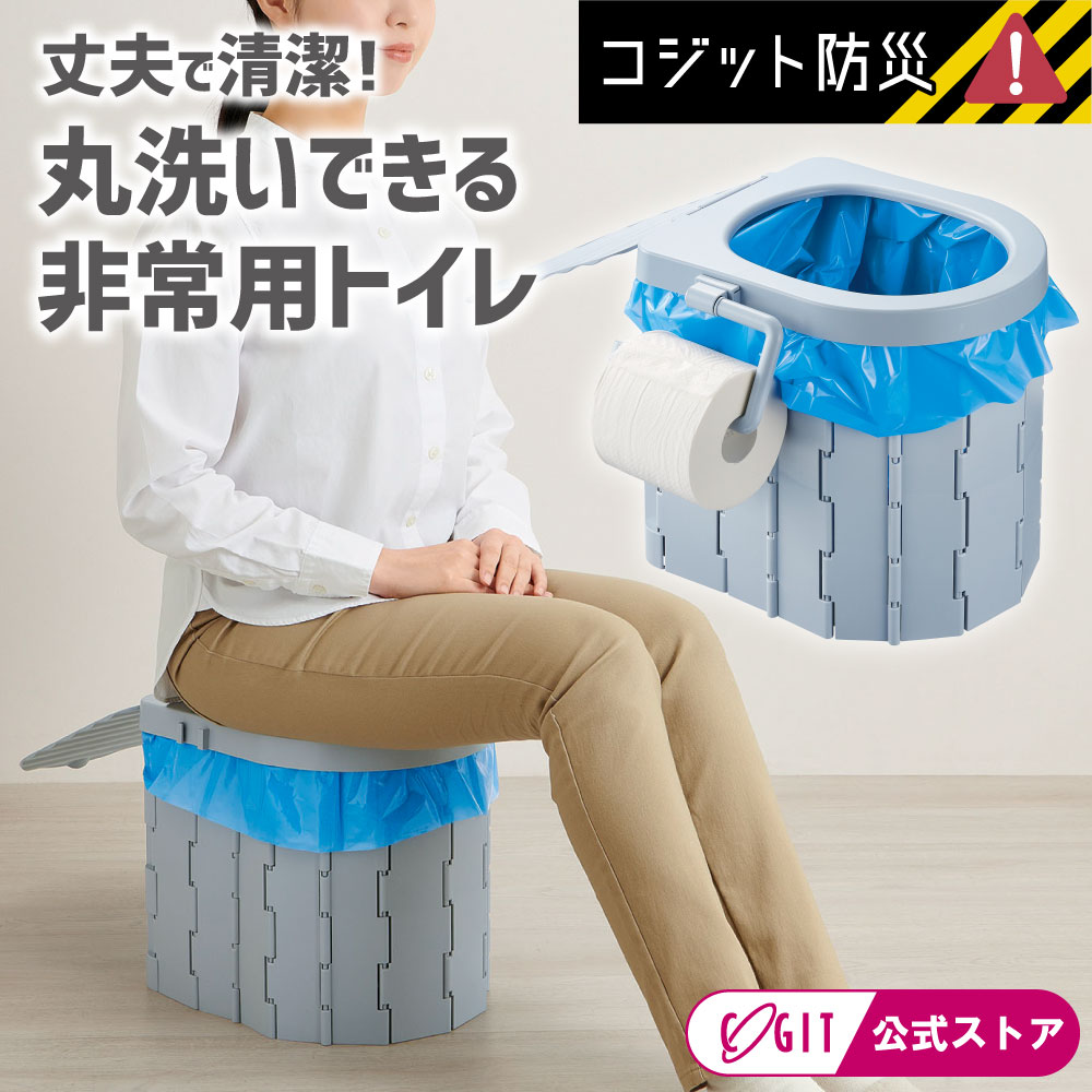 【楽天市場】【組み立て式トイレ】 簡易トイレ 災害用 凝固剤 防災 グッズ 防災 トイレ 災害用 非常用 組み立て 折り畳み 耐荷重150kg 避難時 防災グッズ 断水 アウトドア ドライブ ...