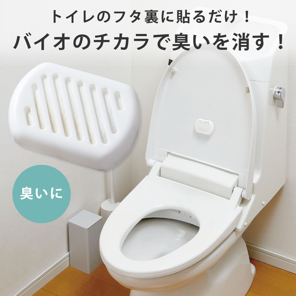 【楽天市場】バイオ トイレ 便座 ふた ゴミ箱 臭い 対策 【メール便】パワーバイオふたに貼るだけトイレの臭いに [コジット] 貼るだけだから簡単 臭い取り 消臭 無臭 バイオの力 微生物の力 ...