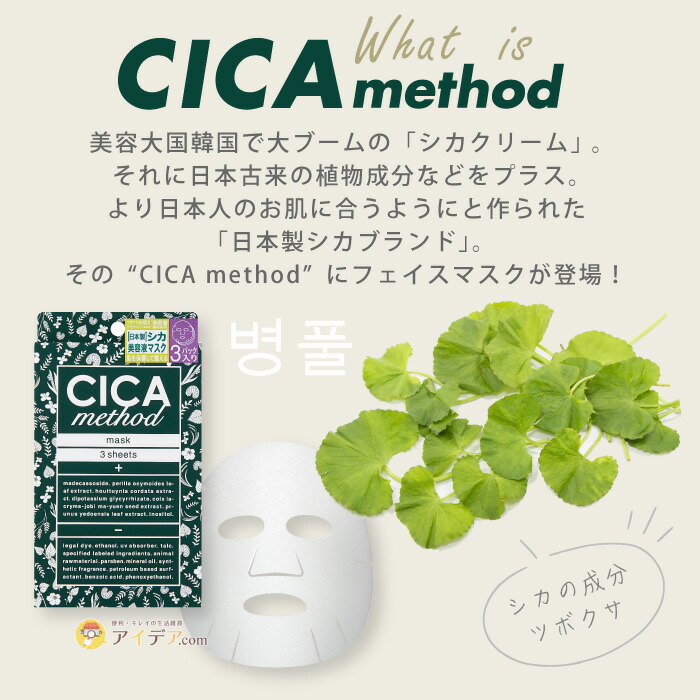 【楽天市場】シカメソッド シカクリーム マスク パック フェイスマスク 日本製 cicaクリーム CICA method MASK 3枚入り フェイスマスクCI ツボクサエクス 植物成分配合 ...