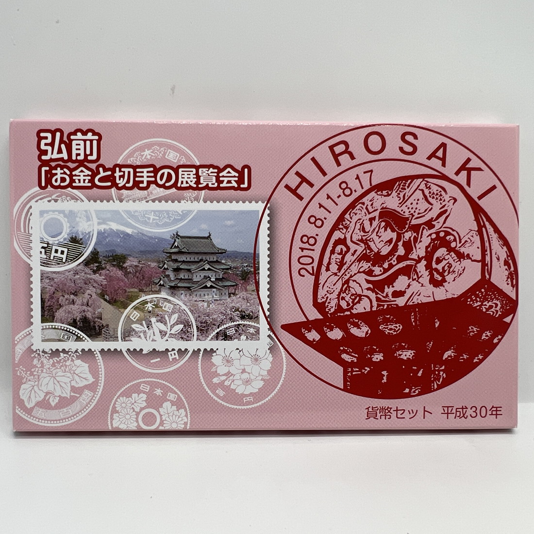 【楽天市場】弘前 お金と切手の展覧会 平成30年 貨幣セット（2018年） 純銀 メダル入り 記念硬貨 記念コイン 造幣局 ミントセット：記念 ...