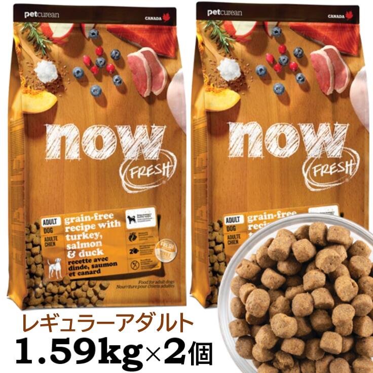 【楽天市場】【店舗受取り可能】ナウフレッシュ 中粒 犬 ドッグフード ドライ アダルト グレインフリー (1.59kg×2個セット) NOW Fresh adulte grain-free ...