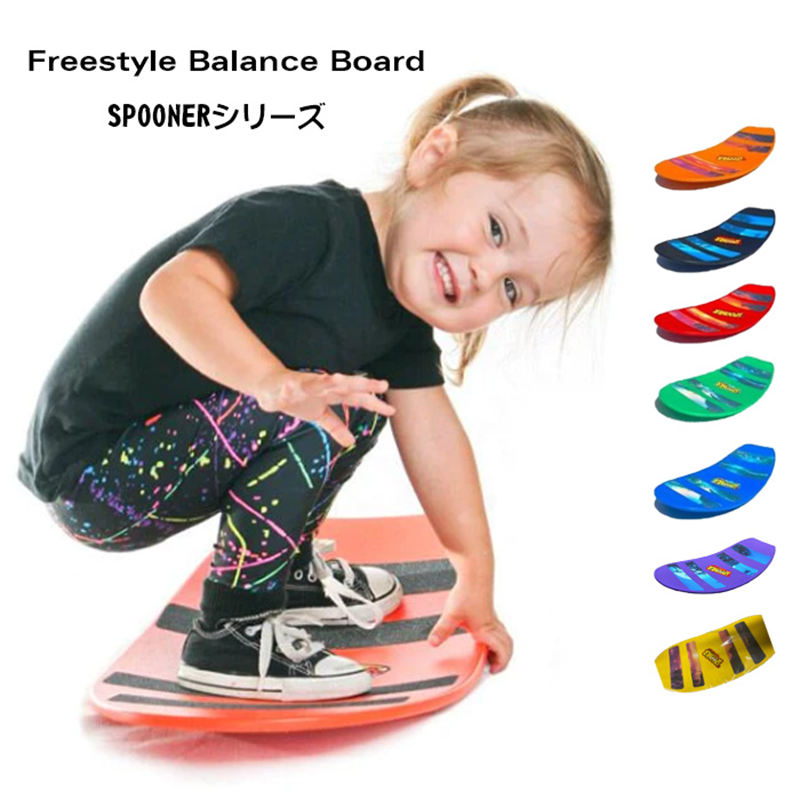 【楽天市場】【日本正規取扱店】Freestyle Balance Board /SPOONERシリーズ スプーナーバランスボード キッズ お子 ...