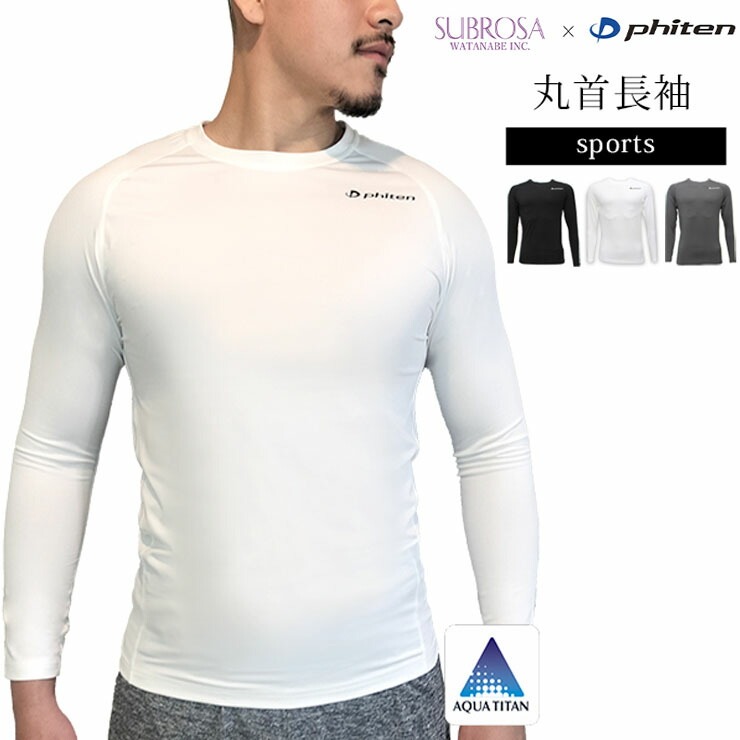 【楽天市場】長袖 メンズ 丸首 スポーツウエア クルーネック SUBROSA M021PH インナー トップス ファイテン トレーニング ジム スポーツ ヨガ ゴルフ tシャツ アンダーシャツ ...