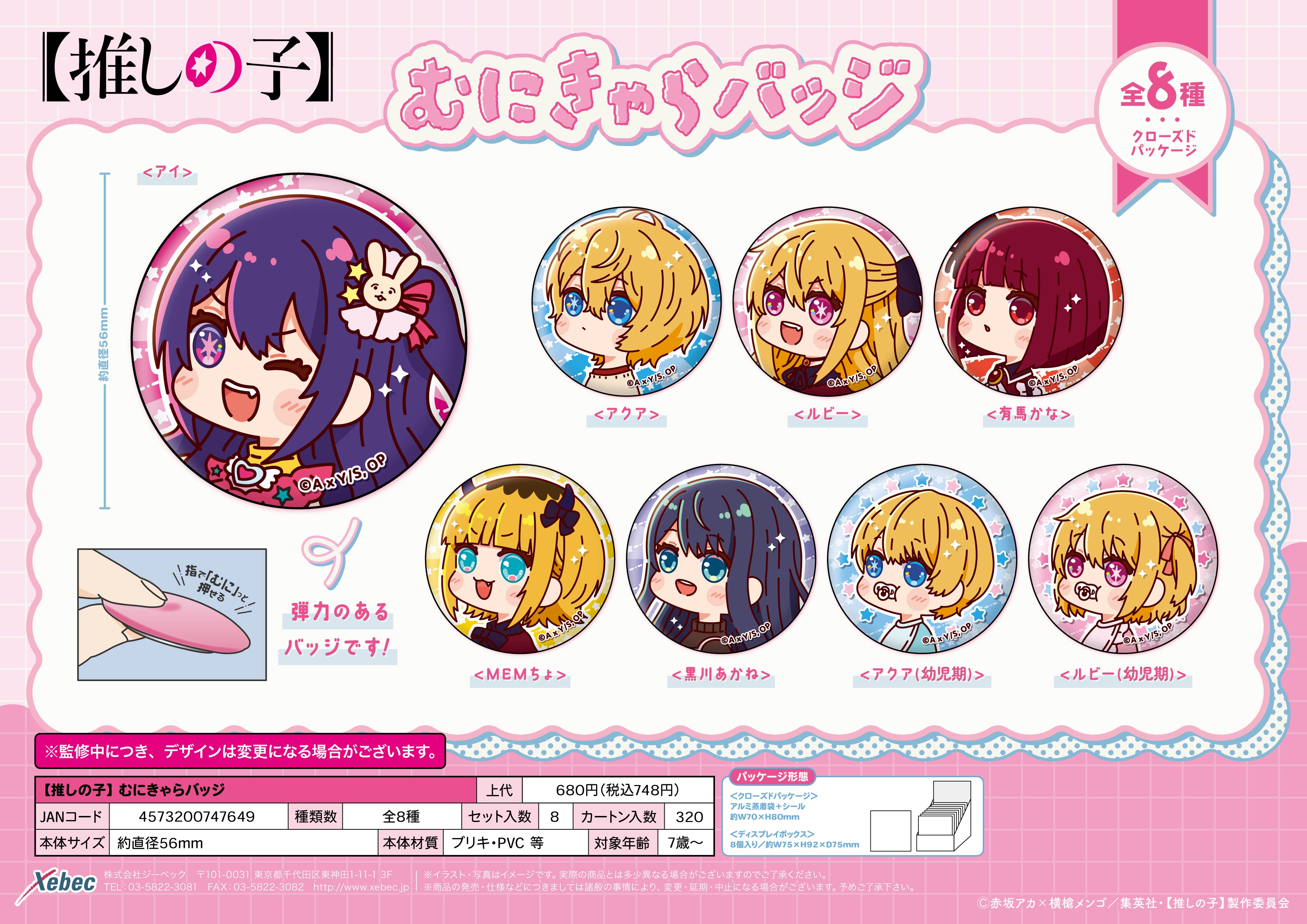 【楽天市場】【新品/公式】 【推しの子】_むにきゃらバッジ【BOX／8個入り】 公式グッズ 公式ライセンス colleize コレイズ アニメ キャラクター グッズ：colleize 公式商品 ...