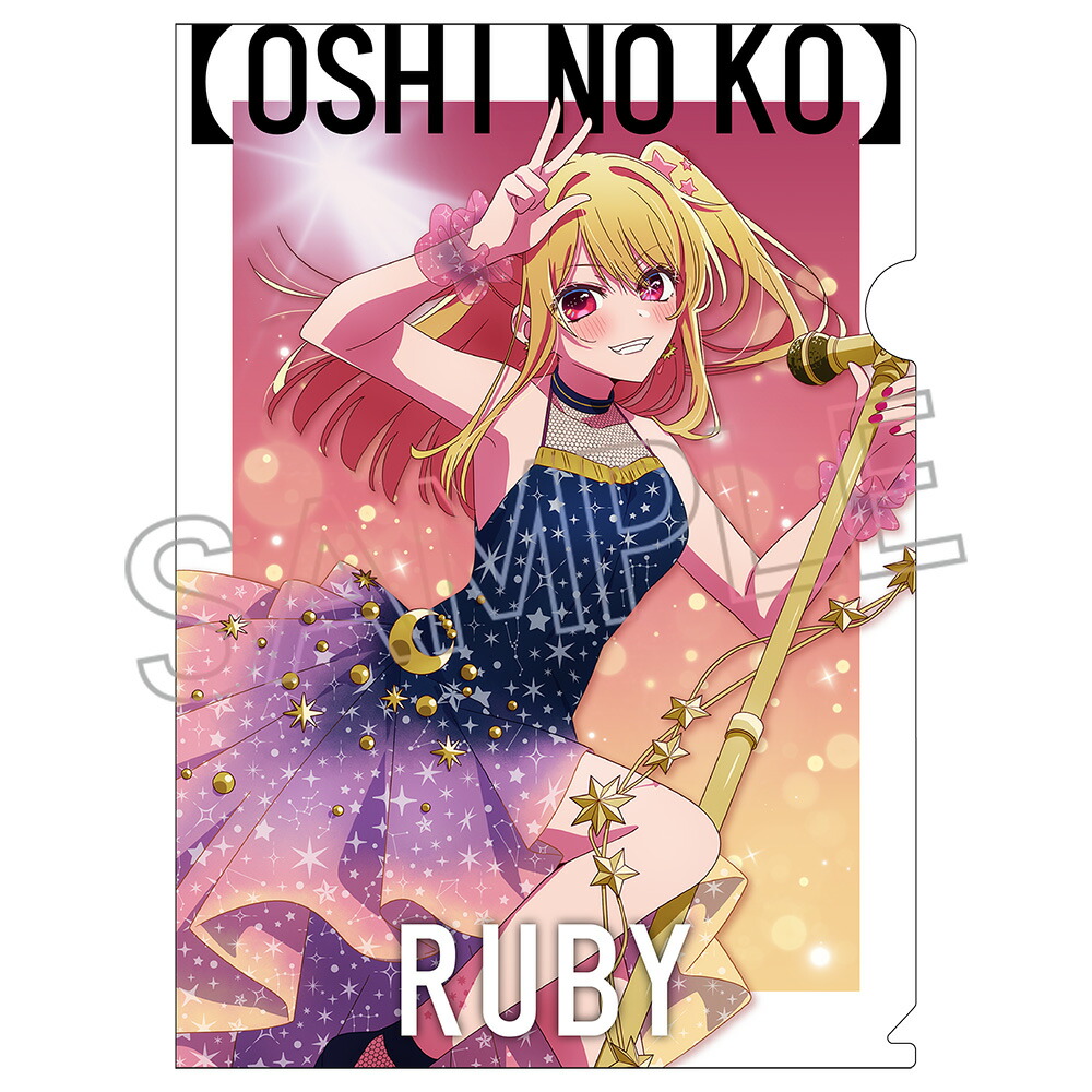 【楽天市場】【新品/公式】 【推しの子】_クリアファイル ～Twinkle Star～ ルビー 公式グッズ 公式ライセンス colleize コレイズ アニメ キャラクター グッズ ...