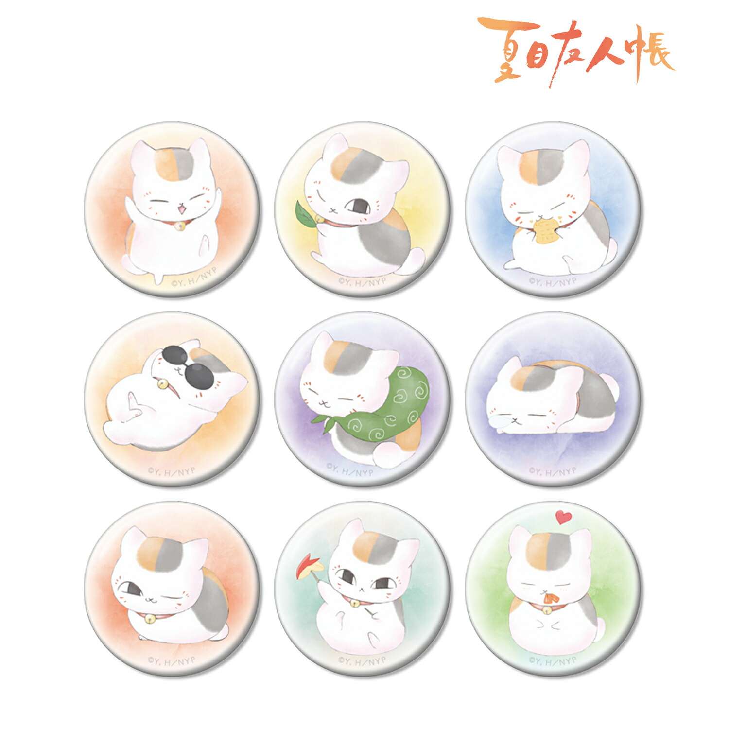 【楽天市場】【新品/公式】 夏目友人帳_トレーディング ニャンコ先生 デフォルメAni-Art 缶バッジ(単位/BOX)【コンプリートBOX／9個入り】 公式グッズ 公式ライセンス ...