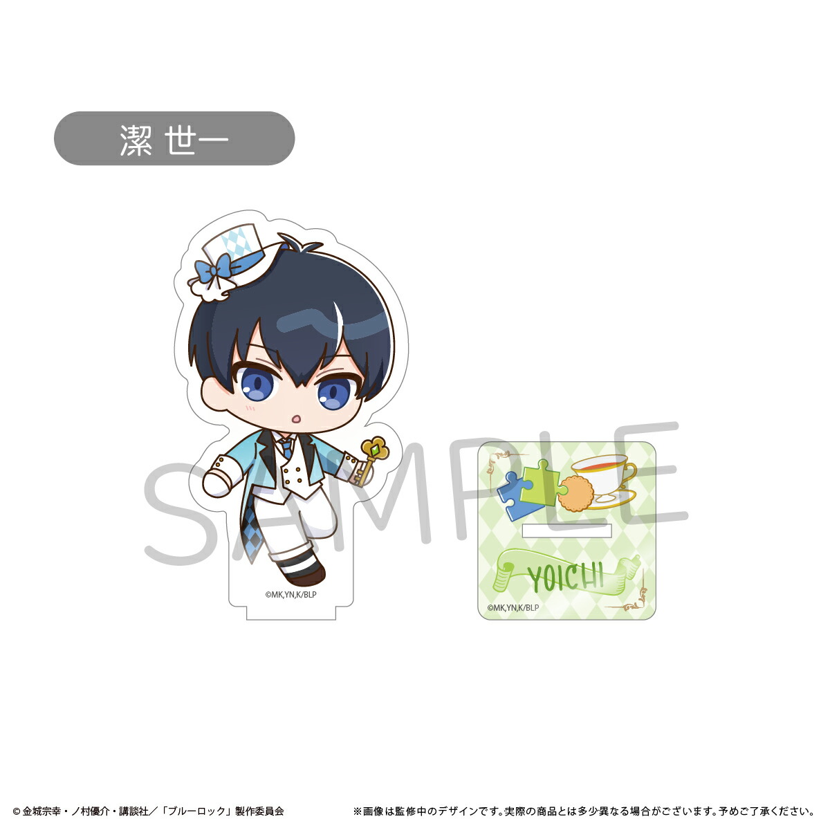 【楽天市場】【新品/公式】 ブルーロック_ミニキャラアクリルスタンドVol.1 潔 世一 公式グッズ 公式ライセンス colleize コレイズ アニメ キャラクター グッズ：colleize ...