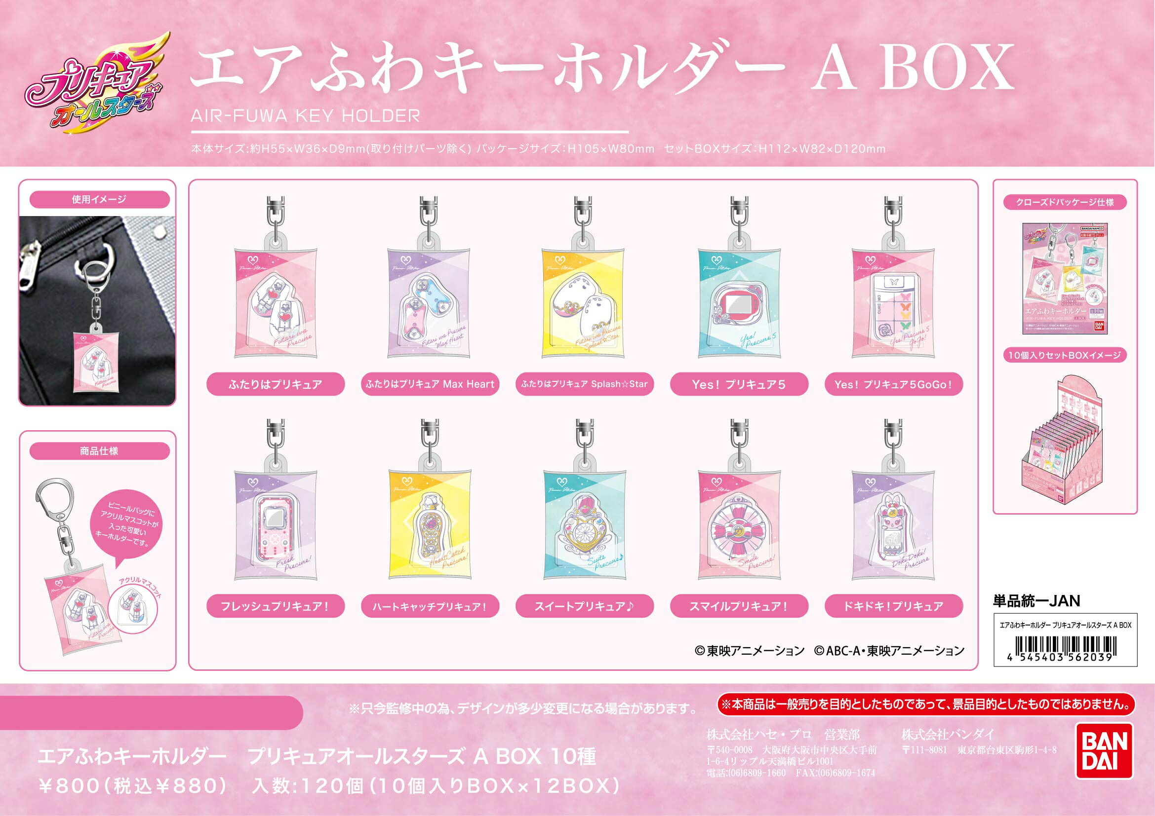 【楽天市場】【新品/公式】 プリキュアオールスターズ_エアふわキーホルダー A BOX 公式グッズ 公式ライセンス colleize コレイズ アニメ キャラクター グッズ：colleize ...