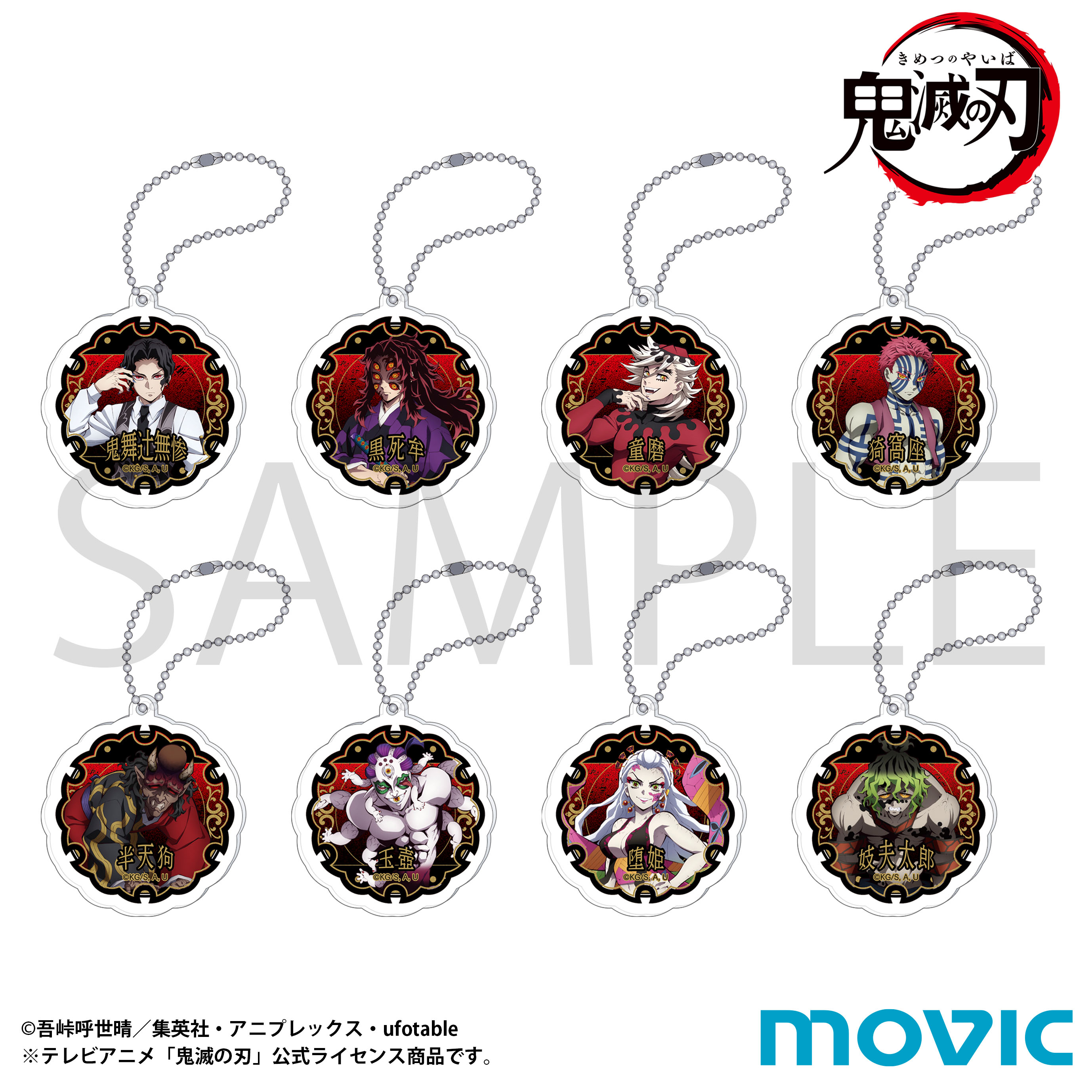 【楽天市場】【新品/公式】 鬼滅の刃_アクリルキーホルダーコレクション／鬼 【BOX／8パック入り】 公式グッズ 公式ライセンス colleize コレイズ アニメ キャラクター グッズ ...