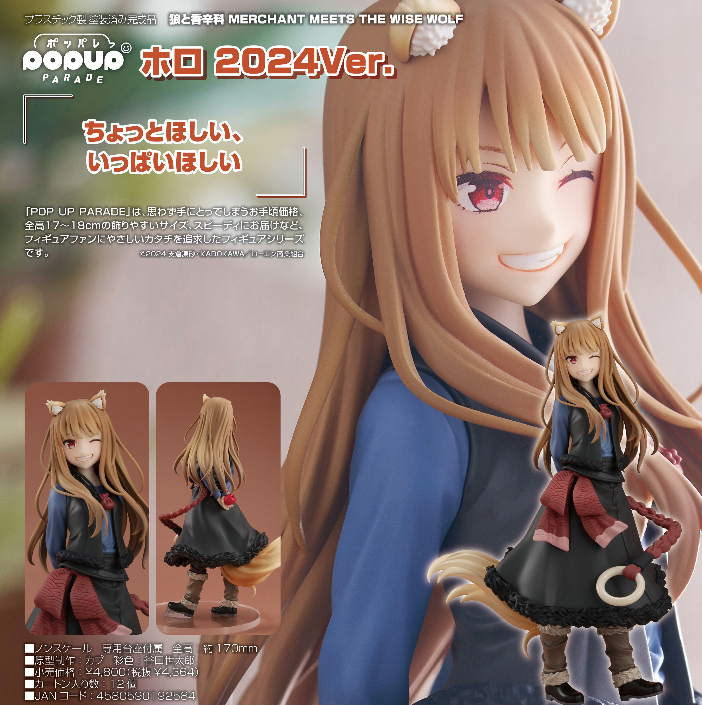 【楽天市場】【新品/公式】 狼と香辛料 MERCHANT MEETS THE WISE WOLF_POP UP PARADE ホロ 2024Ver. 公式グッズ 公式ライセンス ...