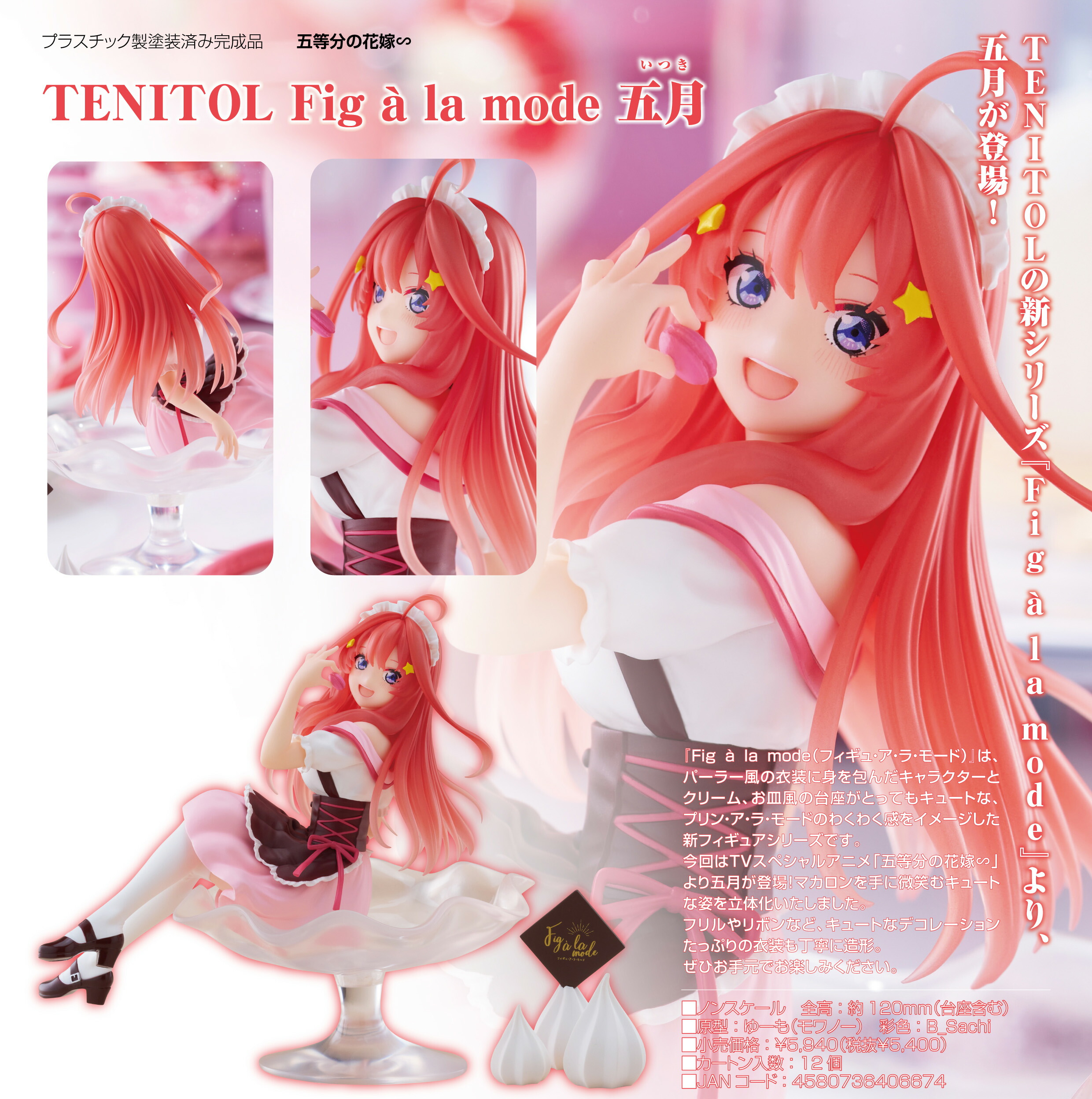 【楽天市場】【新品/公式】 五等分の花嫁∽_TENITOL Fig a la mode 五月 公式グッズ 公式ライセンス colleize コレイズ アニメ キャラクター グッズ ...