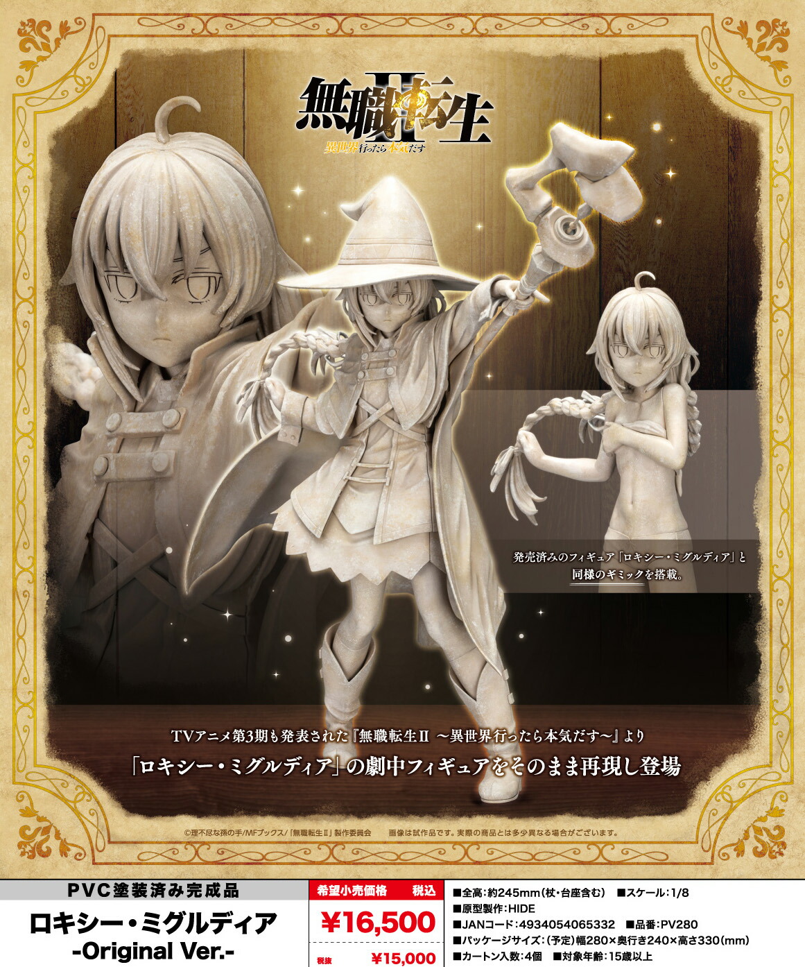 【楽天市場】【新品/公式】 無職転生II -異世界行ったら本気だす-_ロキシー・ミグルディア -Original Ver.- 公式グッズ 公式ライセンス colleize コレイズ アニメ ...