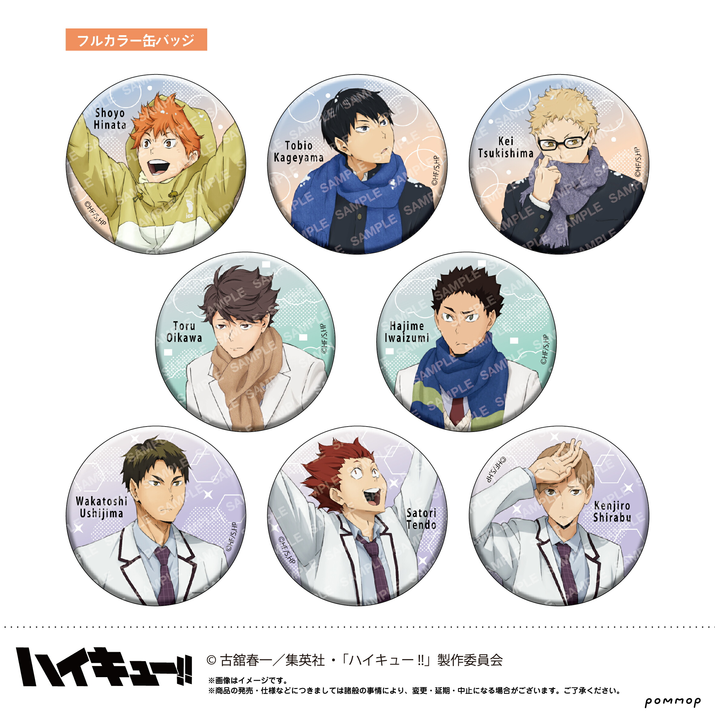 【楽天市場】【新品/公式】 ハイキュー!!_缶バッジコレクション(A)-お天気版権 第一弾- 【BOX／9個入り】 公式グッズ 公式ライセンス colleize コレイズ アニメ キャラクター ...