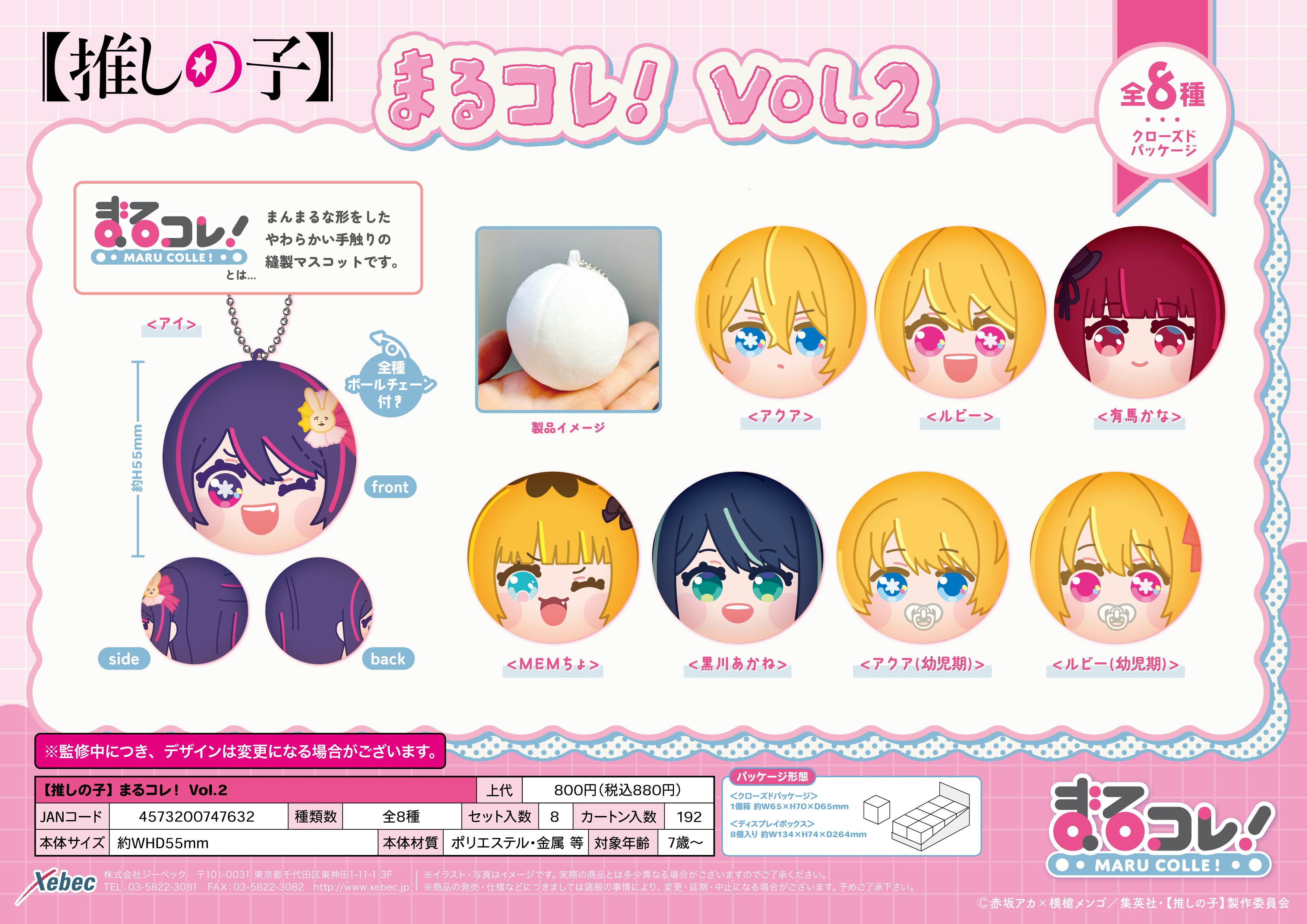 【楽天市場】【新品/公式】 【推しの子】_まるコレ! Vol.2【BOX／8個入り】 公式グッズ 公式ライセンス colleize コレイズ アニメ キャラクター グッズ：colleize ...