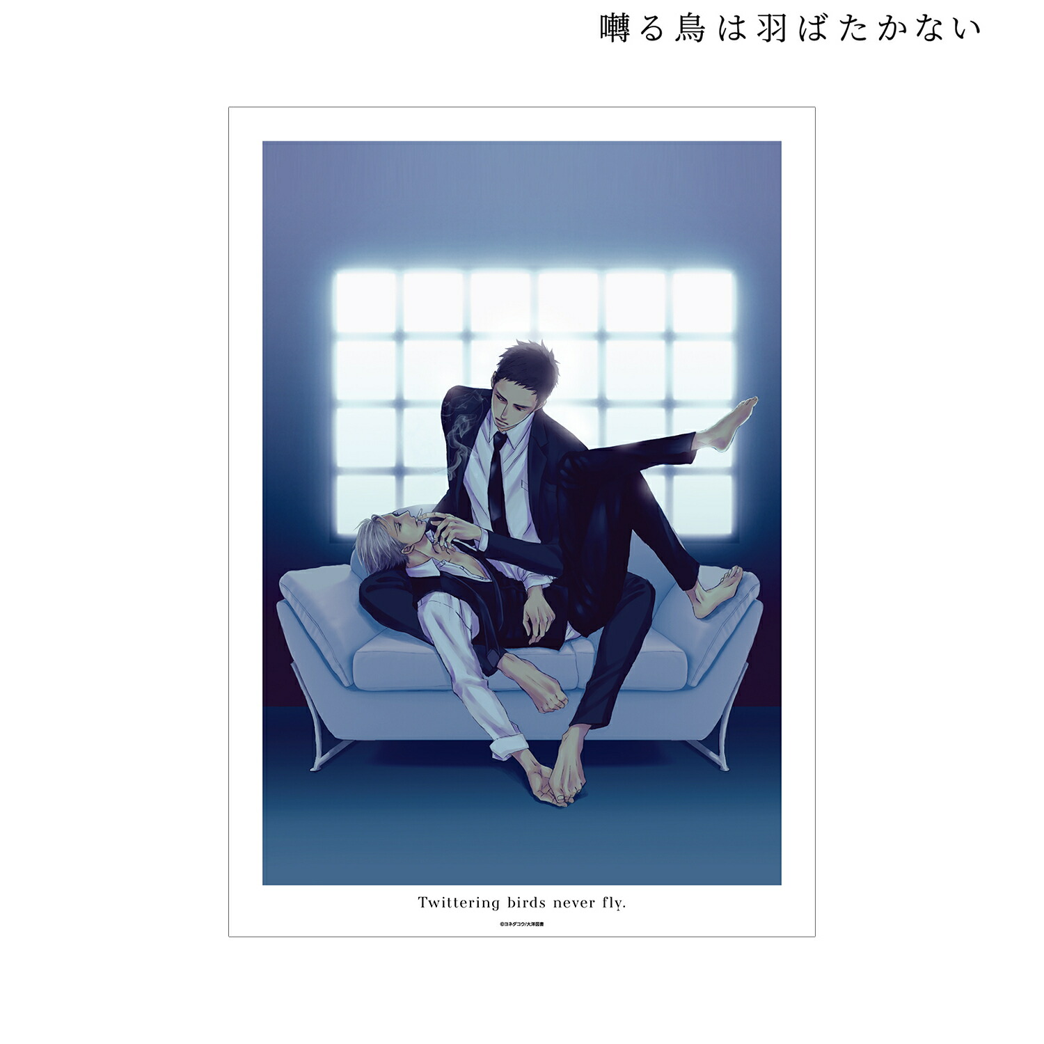 【楽天市場】【新品/公式】 囀る鳥は羽ばたかない_A3マット加工ポスター ver.B 公式グッズ 公式ライセンス colleize コレイズ アニメ キャラクター グッズ：colleize ...