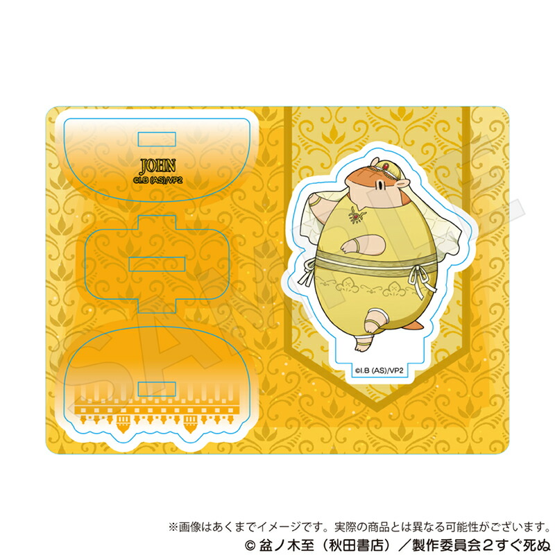 【楽天市場】【新品/公式】 吸血鬼すぐ死ぬ2_ミニキャラスタンド アラビアンver. ジョン 公式グッズ 公式ライセンス colleize コレイズ アニメ キャラクター グッズ ...