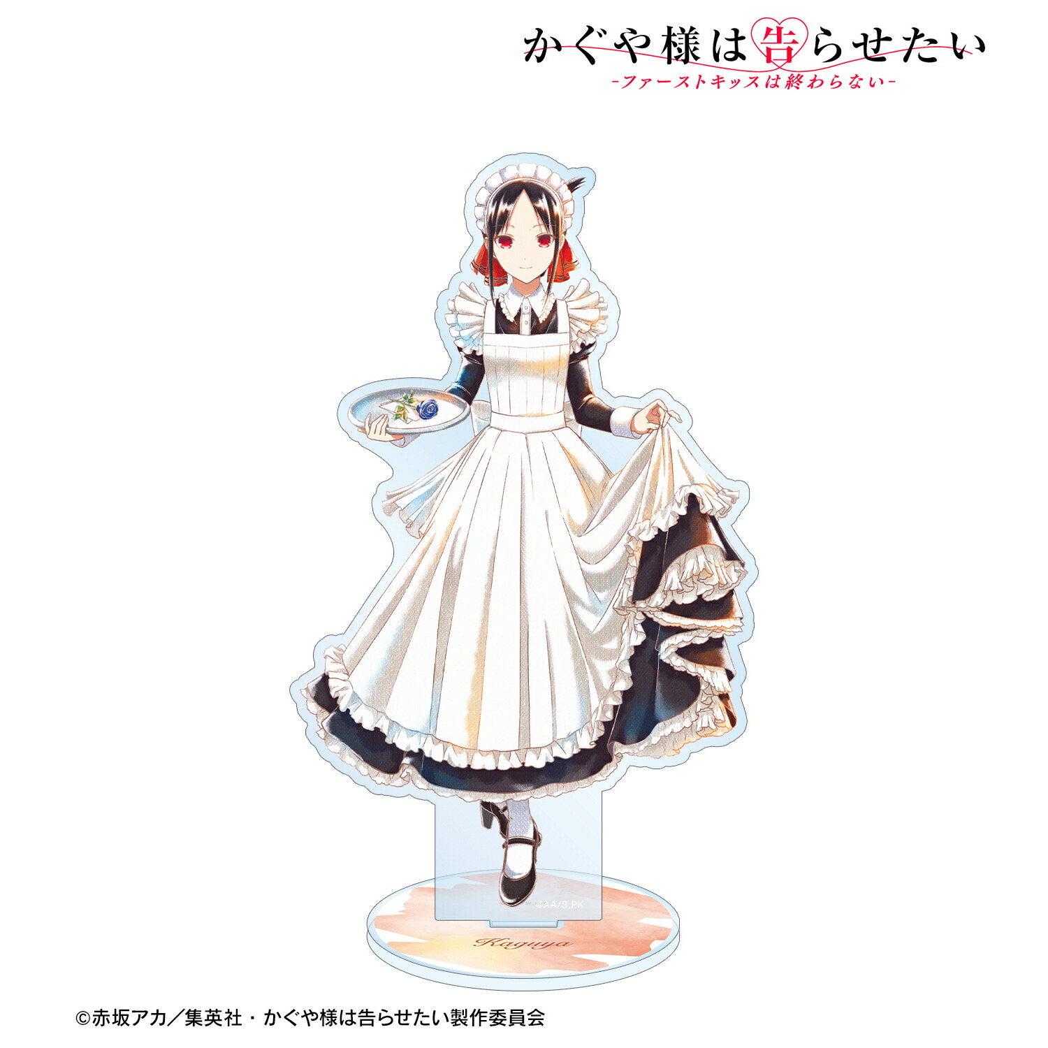 【楽天市場】【新品/公式】 かぐや様は告らせたい_描き下ろしイラスト 四宮かぐや メイド＆執事ver. Ani-Art aqua label BIGアクリルスタンド 公式グッズ 公式ライセンス ...