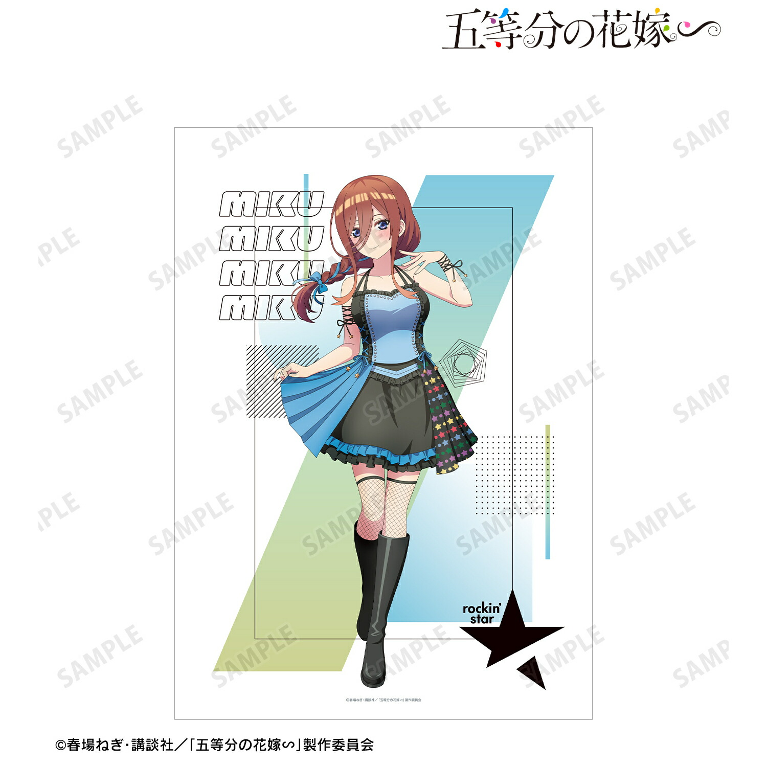 【楽天市場】【新品/公式】 五等分の花嫁∽_rockin’starコラボ 描き下ろし 中野三玖 ロックアイドルver. A3マット加工ポスター 公式グッズ 公式ライセンス colleize ...