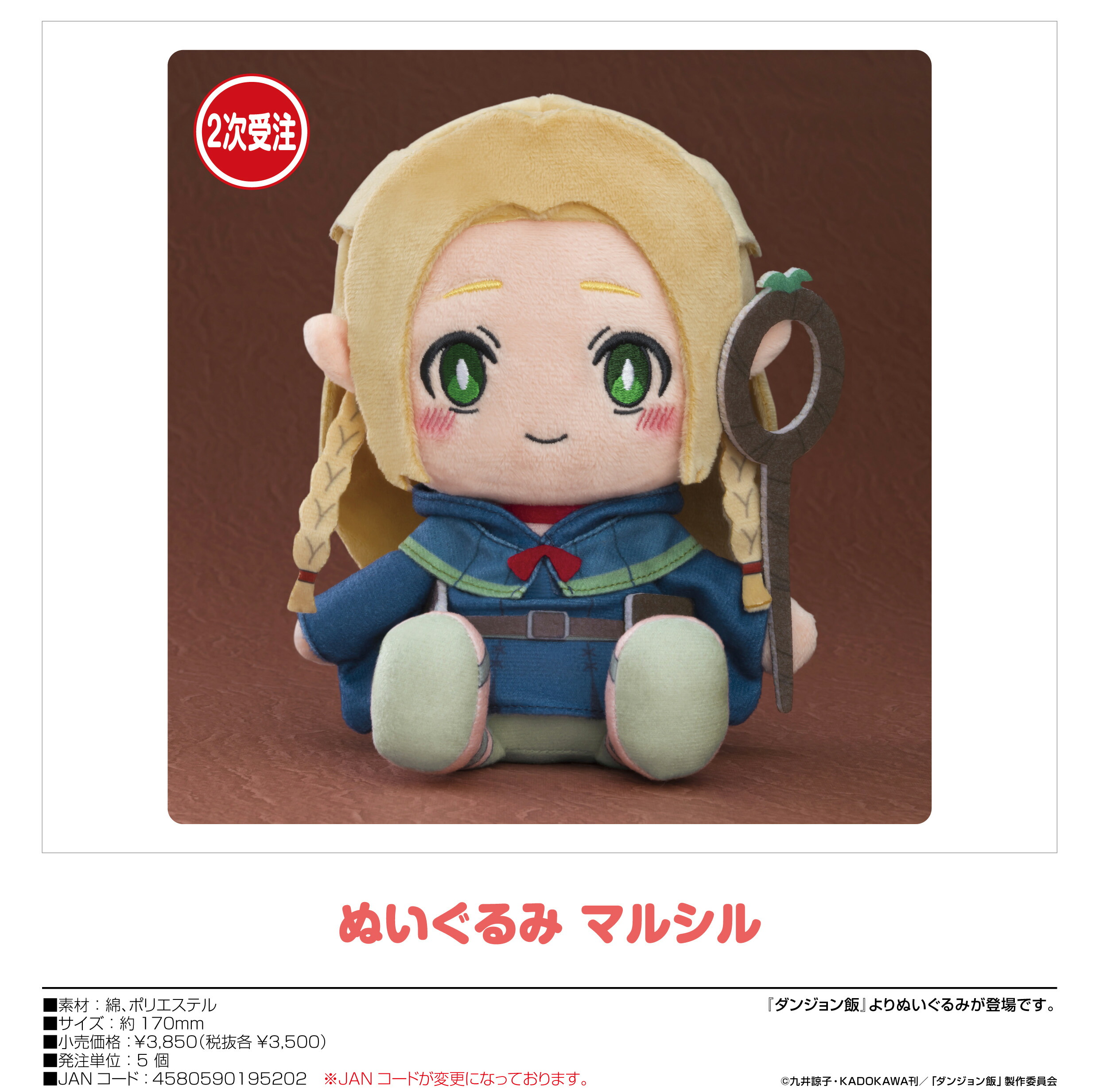 【楽天市場】【新品/公式】 ダンジョン飯_ぬいぐるみ マルシル 公式グッズ 公式ライセンス colleize コレイズ アニメ キャラクター グッズ：colleize 公式商品専門 楽天市場店