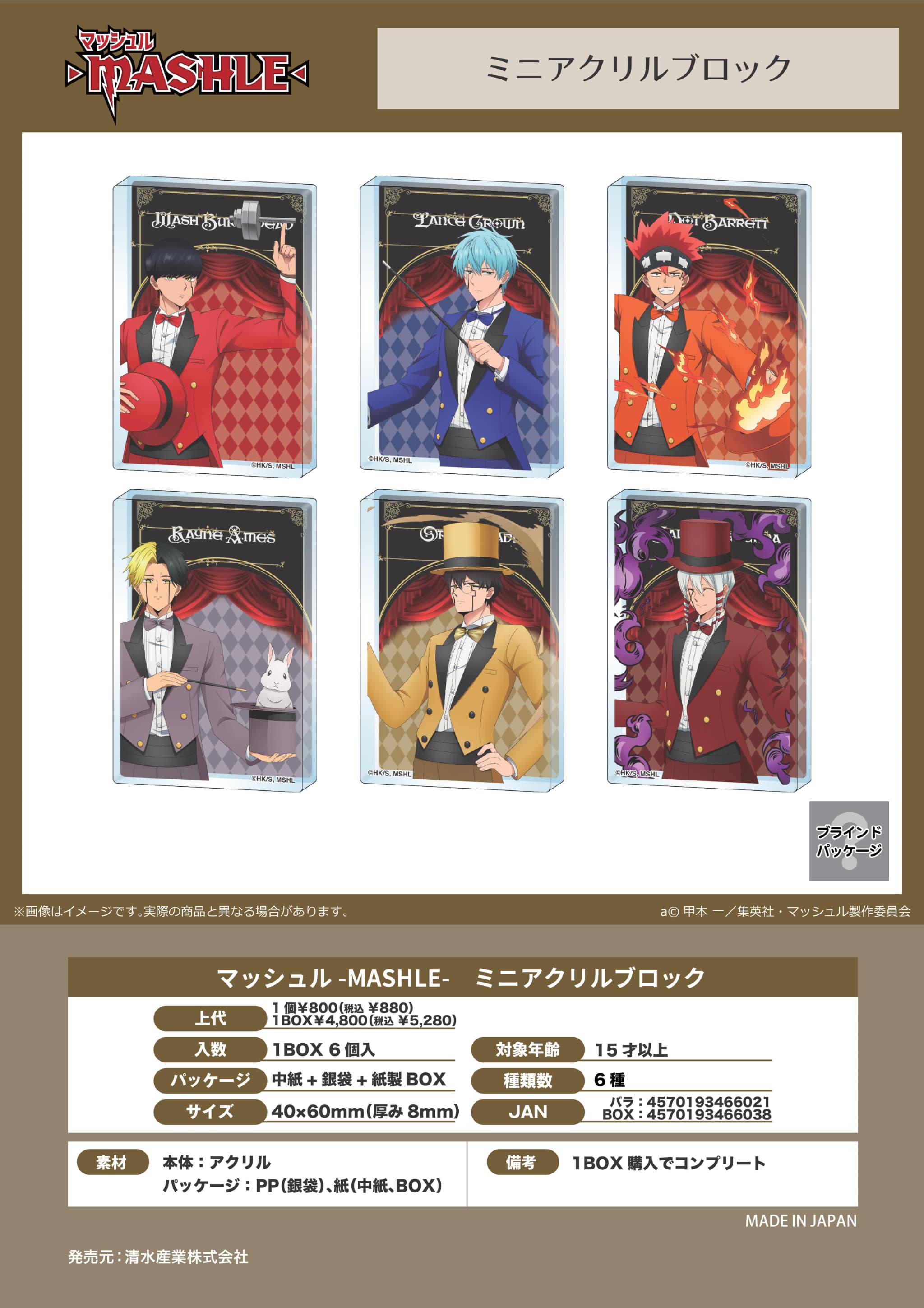 【楽天市場】【新品/公式】 マッシュル-MASHLE-_ミニアクリルブロック【コンプリートBOX／6個入り】 公式グッズ 公式ライセンス colleize コレイズ アニメ キャラクター ...