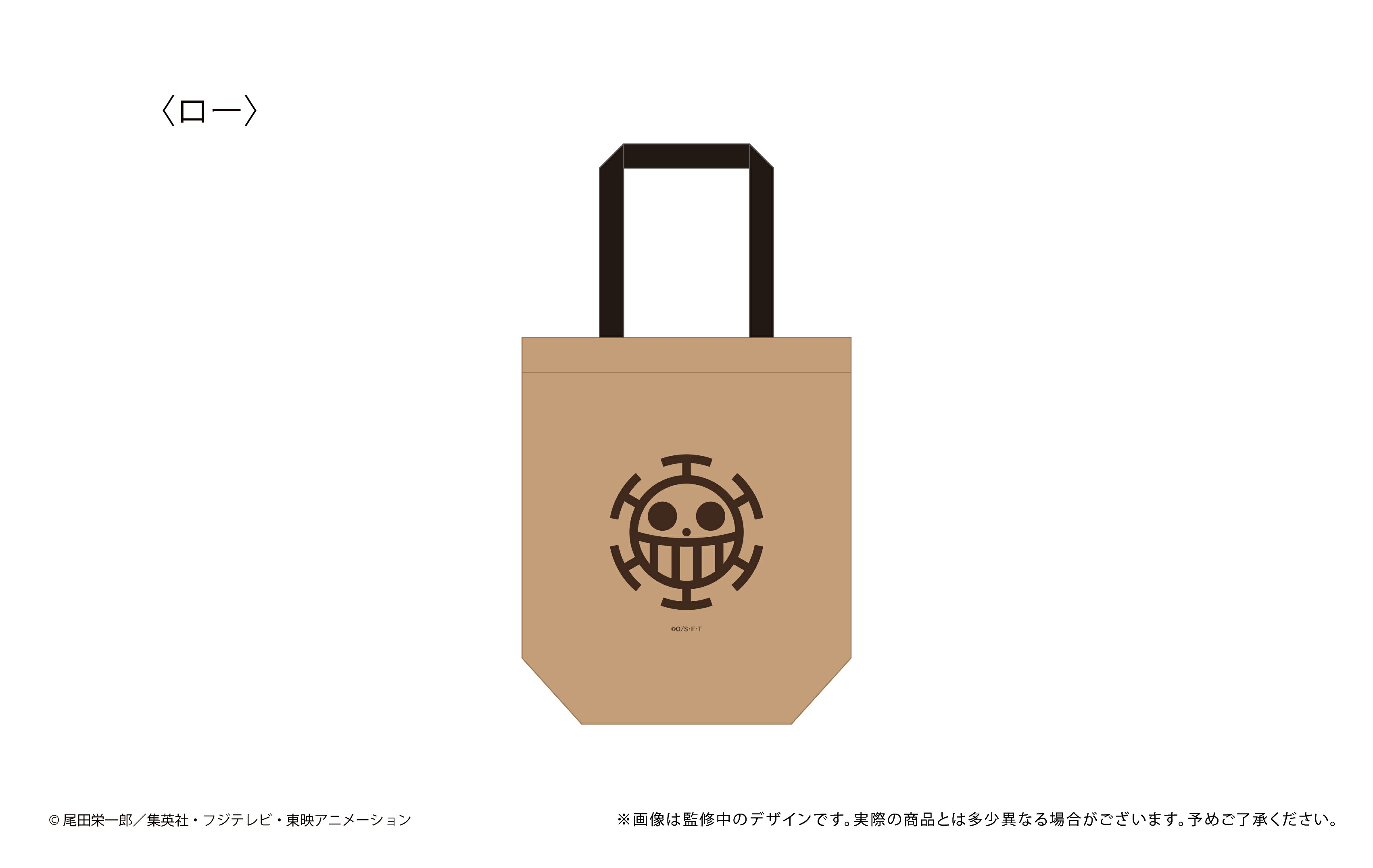 【楽天市場】【新品/公式】 ONE PIECE_ワックスペーパー風トートバッグ Vol.3 ロー 公式グッズ 公式ライセンス colleize コレイズ アニメ キャラクター グッズ ...