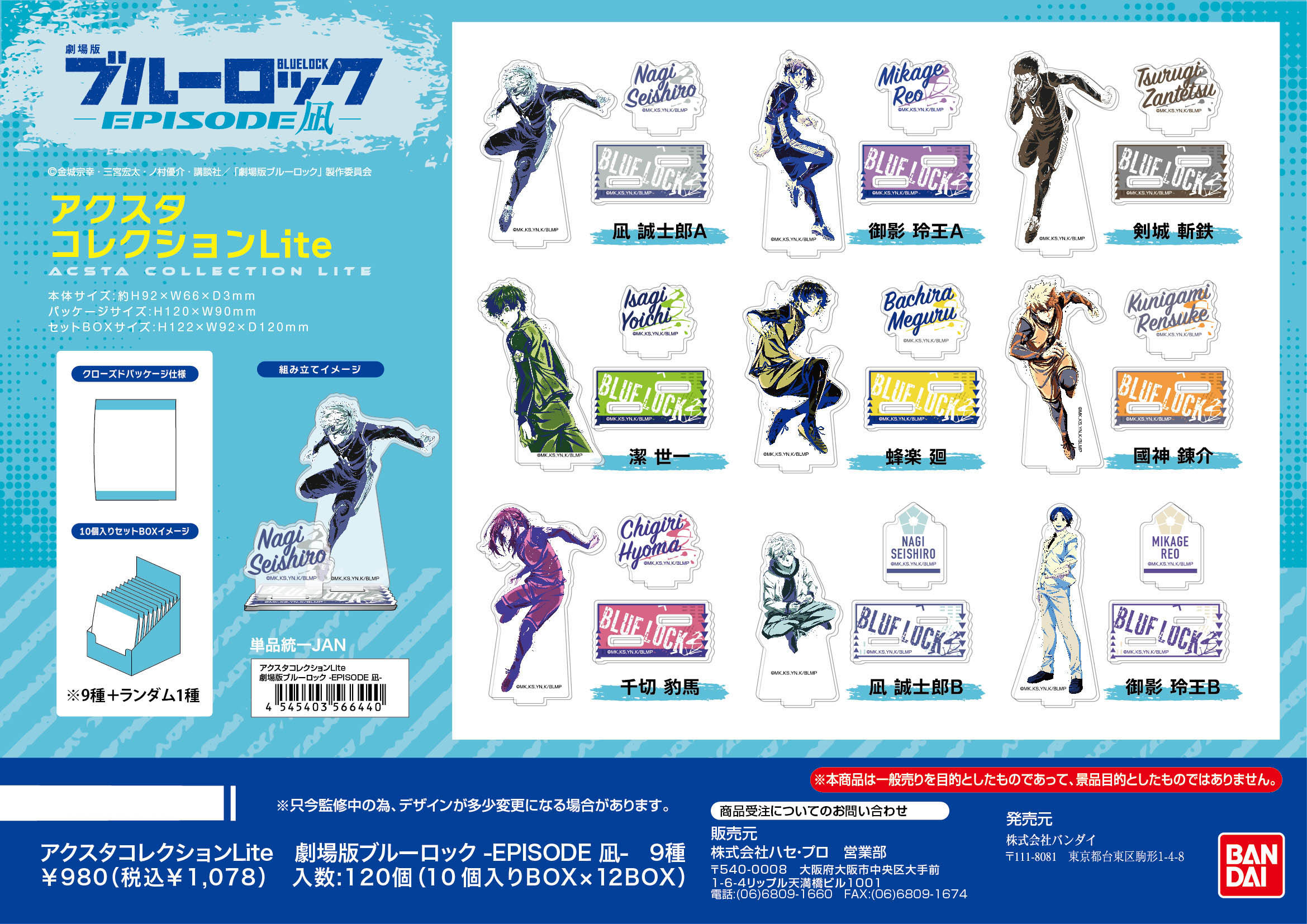 【楽天市場】【新品/公式】 劇場版ブルーロック -EPISODE 凪-_アクスタコレクションLite【BOX】 公式グッズ 公式ライセンス colleize コレイズ アニメ キャラクター ...