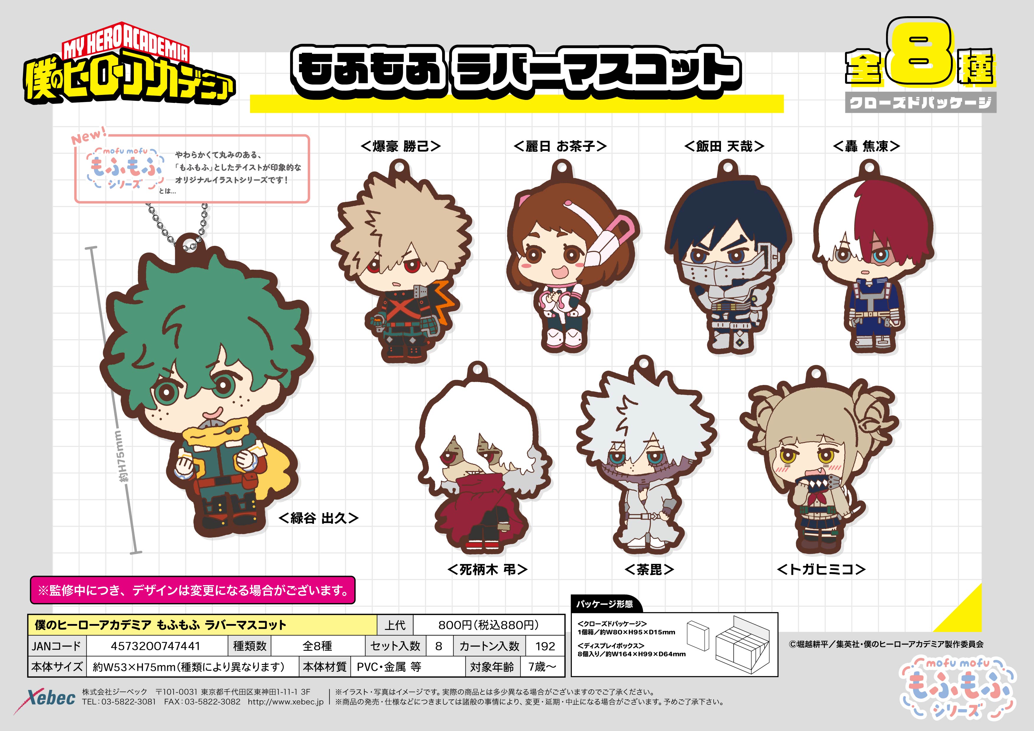 【楽天市場】【新品/公式】 僕のヒーローアカデミア_もふもふ ラバーマスコット【BOX／8個入り】 公式グッズ 公式ライセンス colleize コレイズ アニメ キャラクター グッズ ...