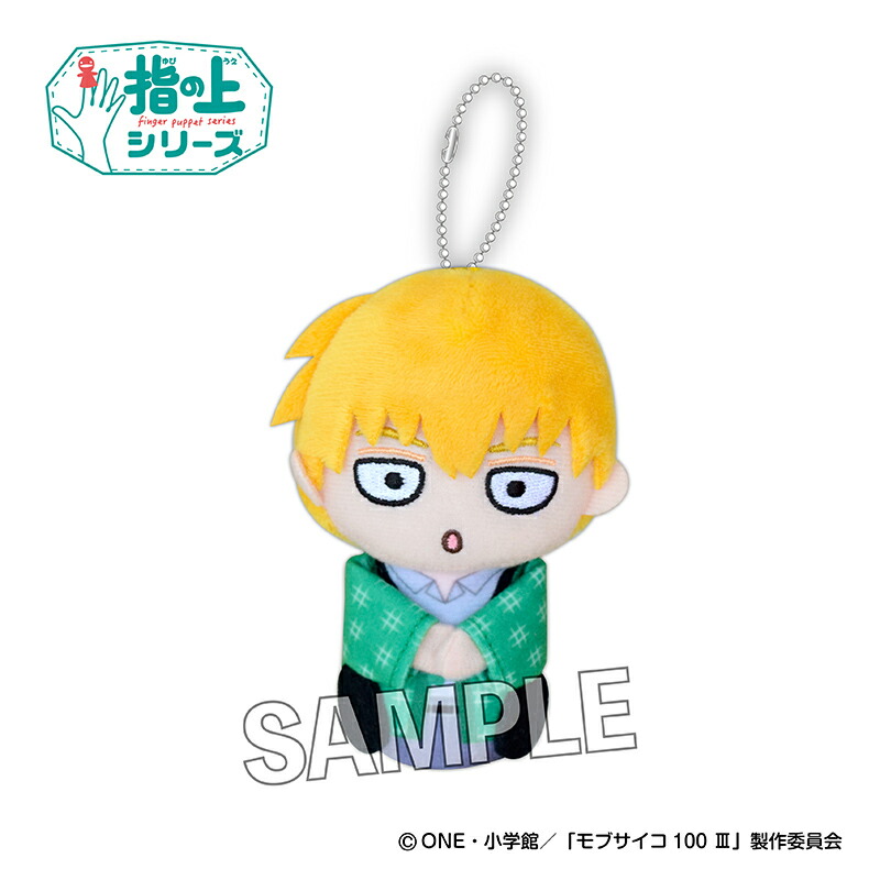 【楽天市場】【新品/公式】 モブサイコ100 ?_指の上シリーズvol.2 霊幻 新隆（ちゃんちゃんこ） 公式グッズ 公式ライセンス colleize コレイズ アニメ キャラクター グッズ ...