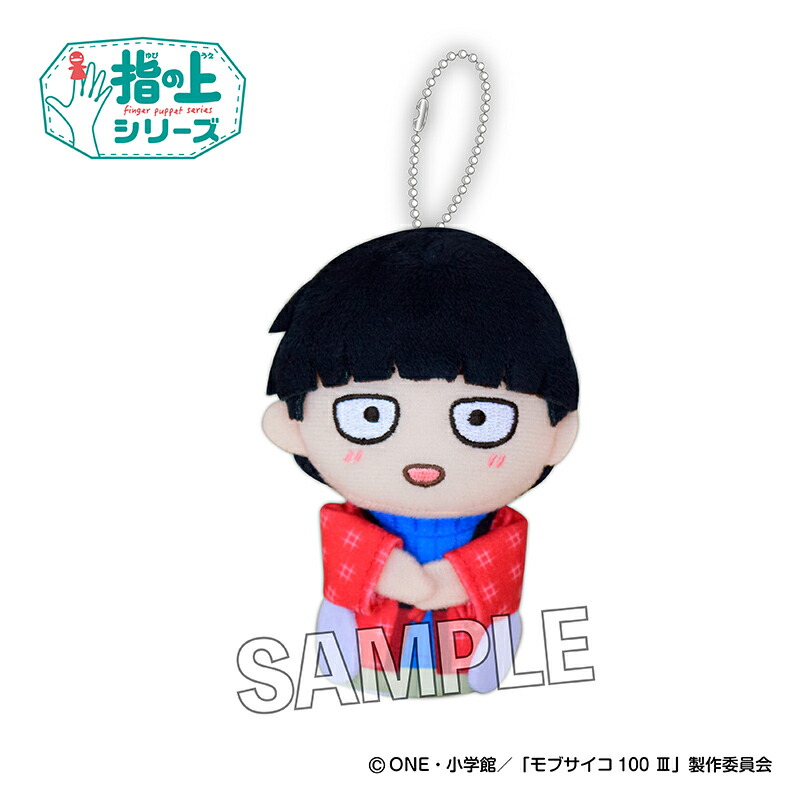 【楽天市場】【新品/公式】 モブサイコ100 ?_指の上シリーズvol.2 影山 茂夫（ちゃんちゃんこ） 公式グッズ 公式ライセンス colleize コレイズ アニメ キャラクター グッズ ...