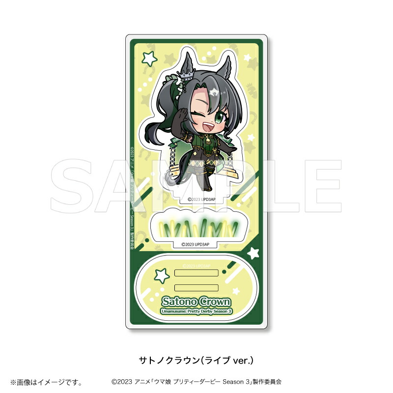 【楽天市場】【新品/公式】 ウマ娘 プリティーダービー Season 3_あにぽぷ アクリルスタンド サトノクラウン(ライブver.) 公式グッズ 公式ライセンス colleize コレイズ ...