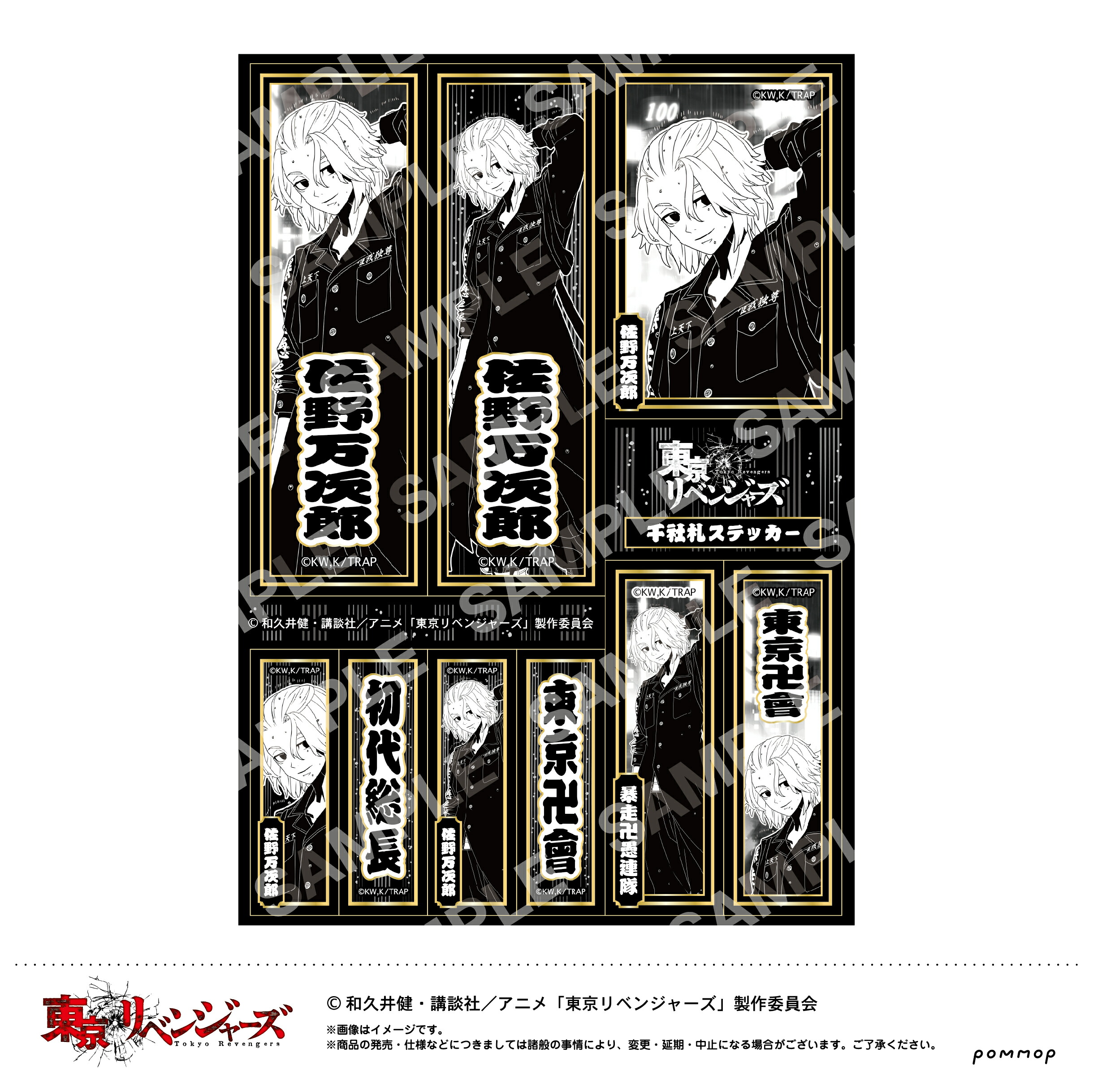 【楽天市場】【新品/公式】 東京リベンジャーズ_千社札ステッカー B佐野万次郎 公式グッズ 公式ライセンス colleize コレイズ アニメ キャラクター グッズ：colleize 公式商品 ...