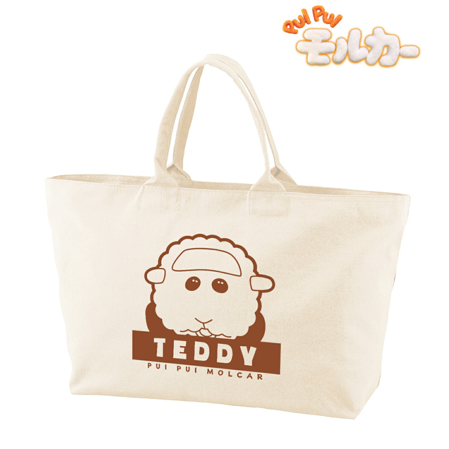 【楽天市場】【新品/公式】 PUI PUI モルカー_テディ BIGジップトートバッグ 公式グッズ 公式ライセンス colleize コレイズ アニメ キャラクター グッズ：colleize ...