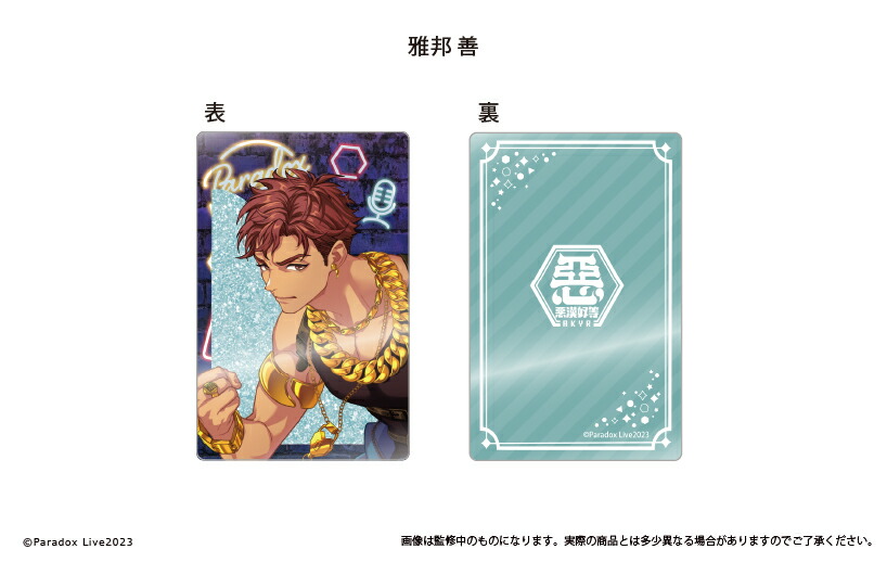 【楽天市場】【新品/公式】 Paradox Live_グリッターアクリルブロック Vol.2 雅邦 善 公式グッズ 公式ライセンス colleize コレイズ アニメ キャラクター グッズ ...