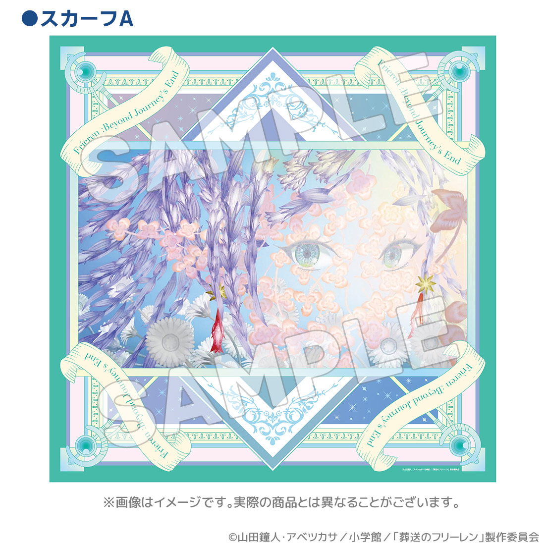 【楽天市場】【新品/公式】 葬送のフリーレン_EDシリーズ スカーフA 公式グッズ 公式ライセンス colleize コレイズ アニメ キャラクター グッズ：colleize 公式商品専門 楽天市場店