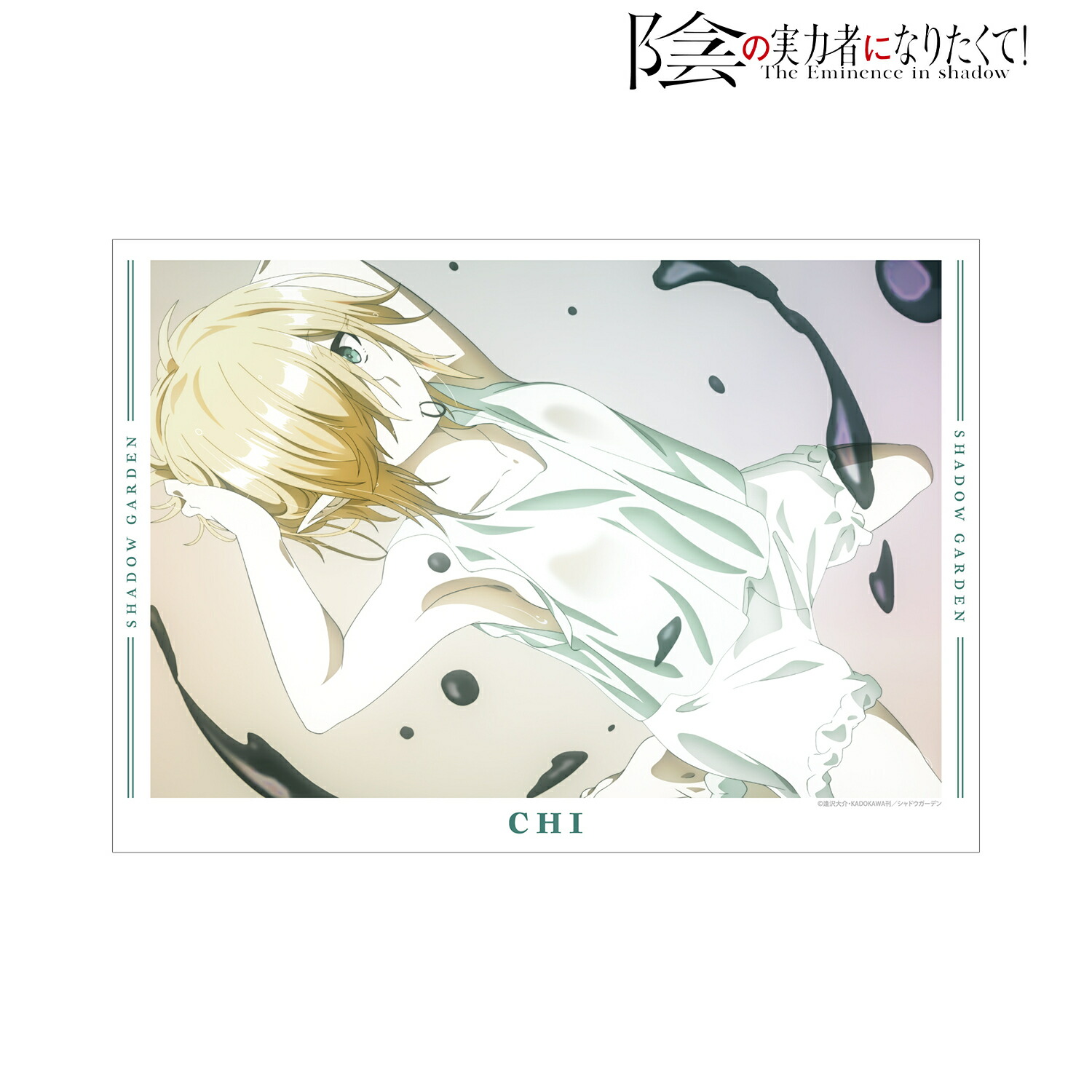 【楽天市場】【新品/公式】 陰の実力者になりたくて！_カイ 場面写 A3マット加工ポスター 公式グッズ 公式ライセンス colleize コレイズ アニメ キャラクター グッズ ...