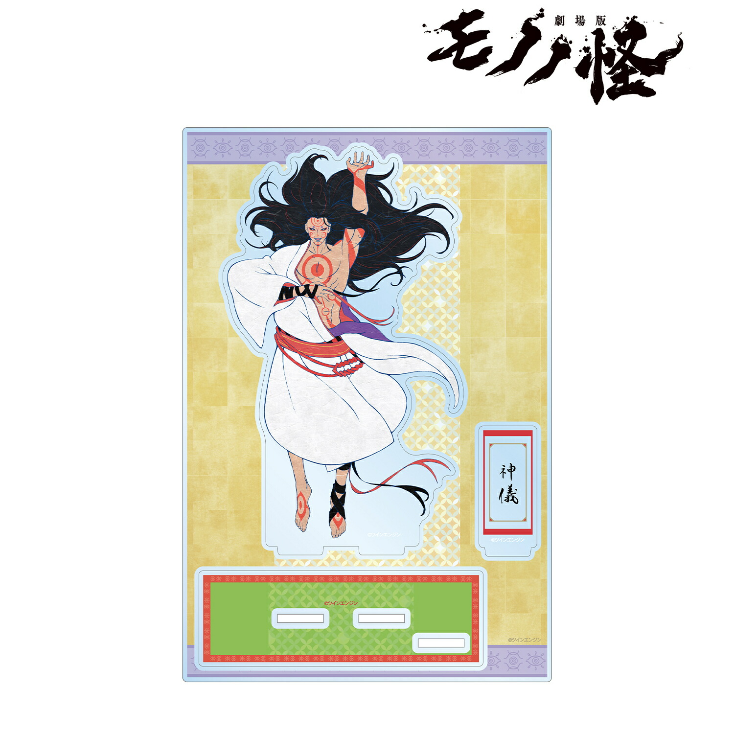 【楽天市場】【新品/公式】 劇場版モノノ怪_神儀 パーツ付きBIGアクリルスタンド 公式グッズ 公式ライセンス colleize コレイズ アニメ キャラクター グッズ：colleize 公式 ...