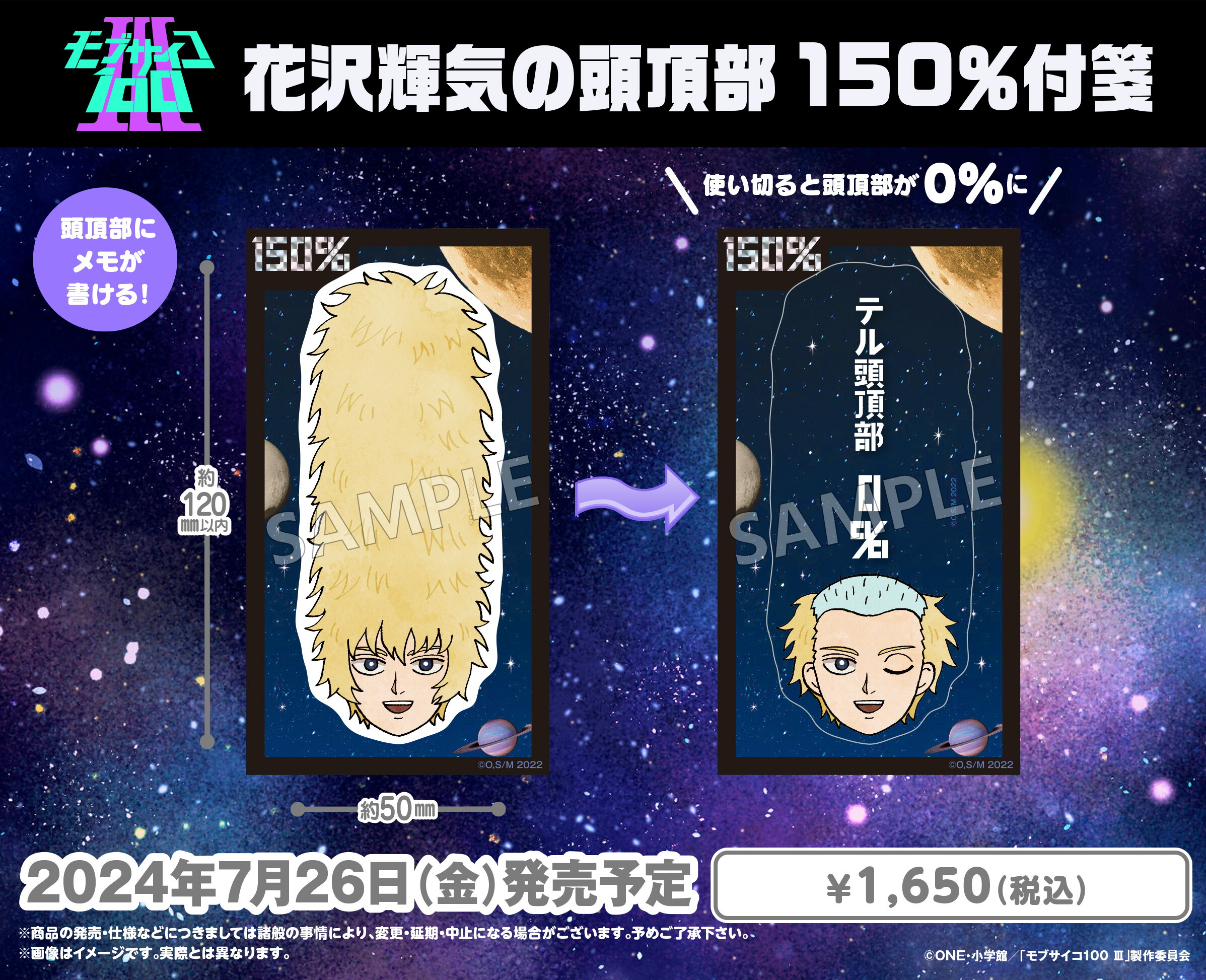 【楽天市場】【新品/公式】 モブサイコ100 III_花沢輝気の頭頂部150%付箋 公式グッズ 公式ライセンス colleize コレイズ アニメ キャラクター グッズ：colleize 公式 ...