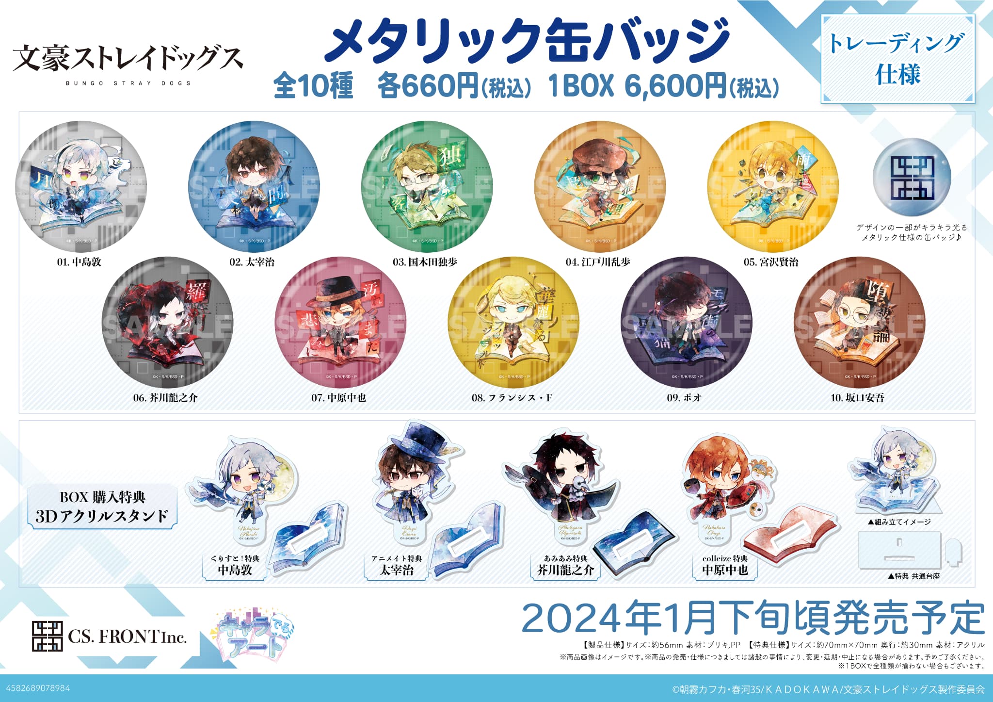 【楽天市場】【新品/公式】 【colleize限定特典付き】文豪ストレイドッグス_メタリック缶バッジ 公式グッズ 公式ライセンス colleize コレイズ アニメ キャラクター グッズ ...