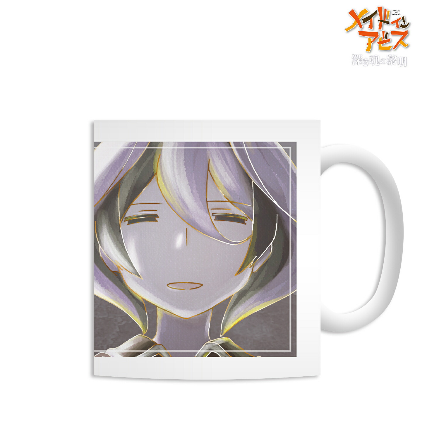 【楽天市場】【新品/公式】 劇場版メイドインアビス 深き魂の黎明_オーゼン Ani-Art マグカップ 公式グッズ 公式ライセンス colleize コレイズ アニメ キャラクター グッズ ...